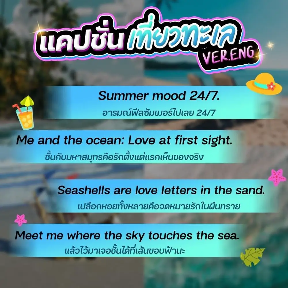 แคปชั่นเที่ยวทะเล eng ver. 🌊 | แกลเลอรีที่โพสต์โดย Proxumer | Lemon8