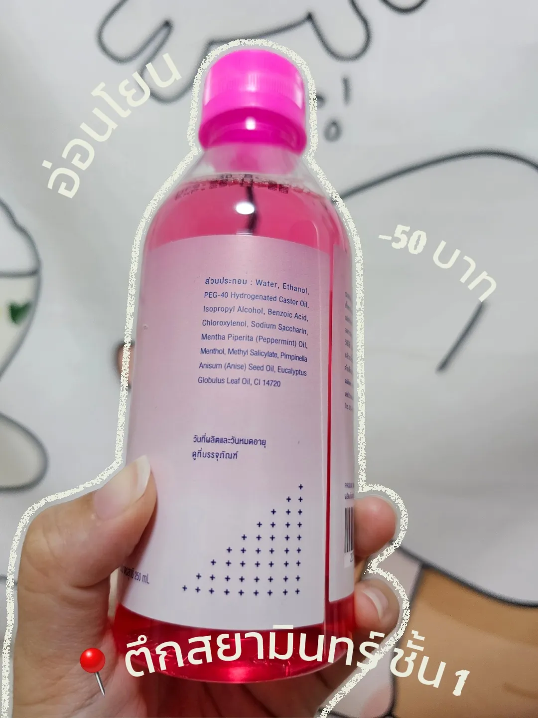 รีวิวน้ำยาบ้วนปาก ไม่แสบปาก | แกลเลอรีที่โพสต์โดย Girl Gen Z | Lemon8