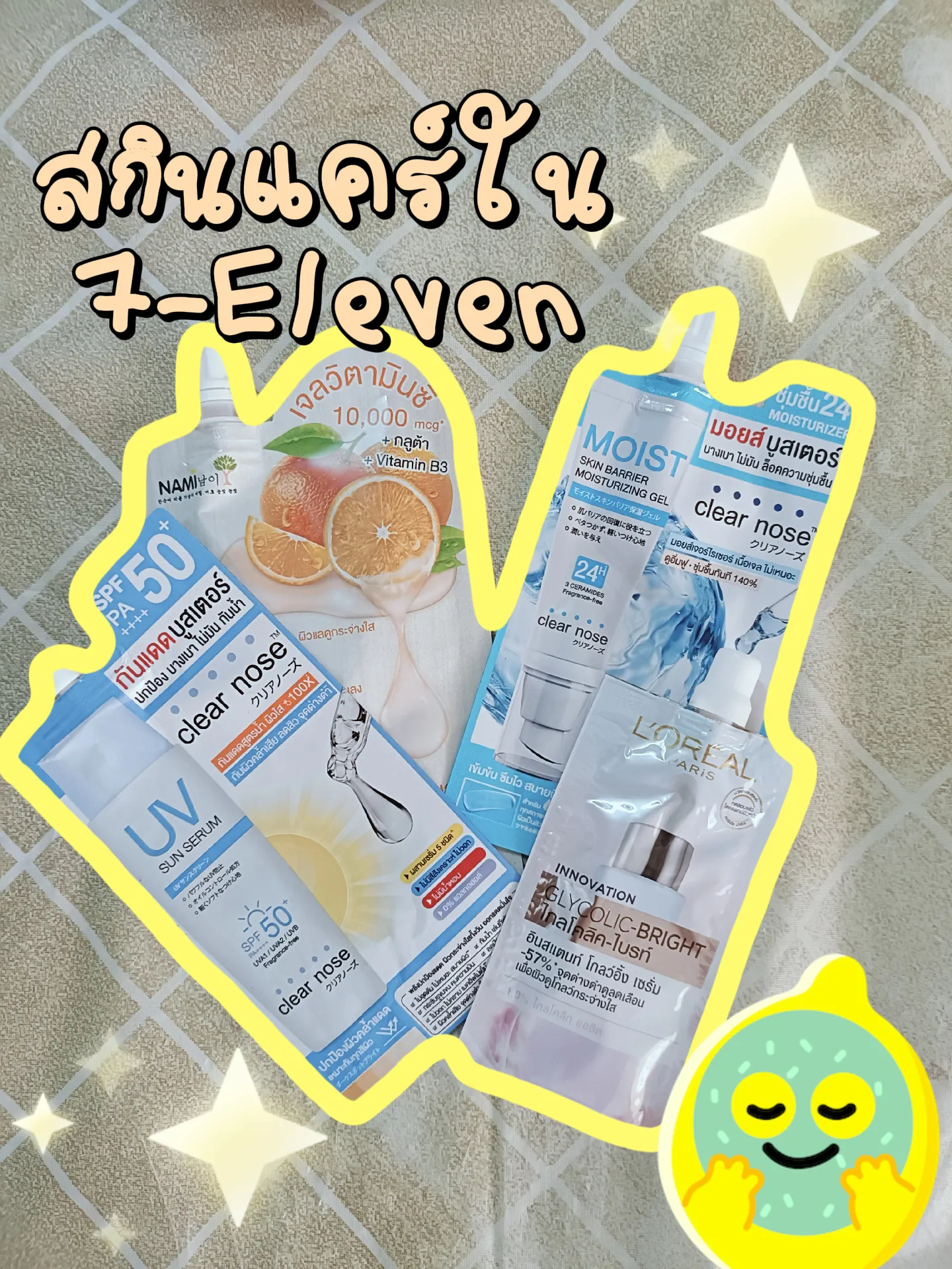 แชร์ครีมซองใน7-Eleven ที่ใช้ประจำ | แกลเลอรีที่โพสต์โดย aimknp | Lemon8