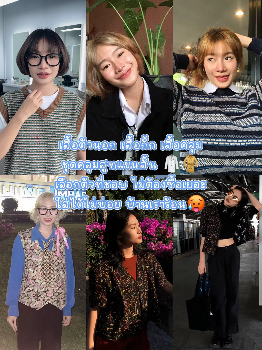 ซื้อเสื้อผ้าเป็น ประหยัดได้เยอะ💸 | แกลเลอรีที่โพสต์โดย Naoko ♡ | Lemon8