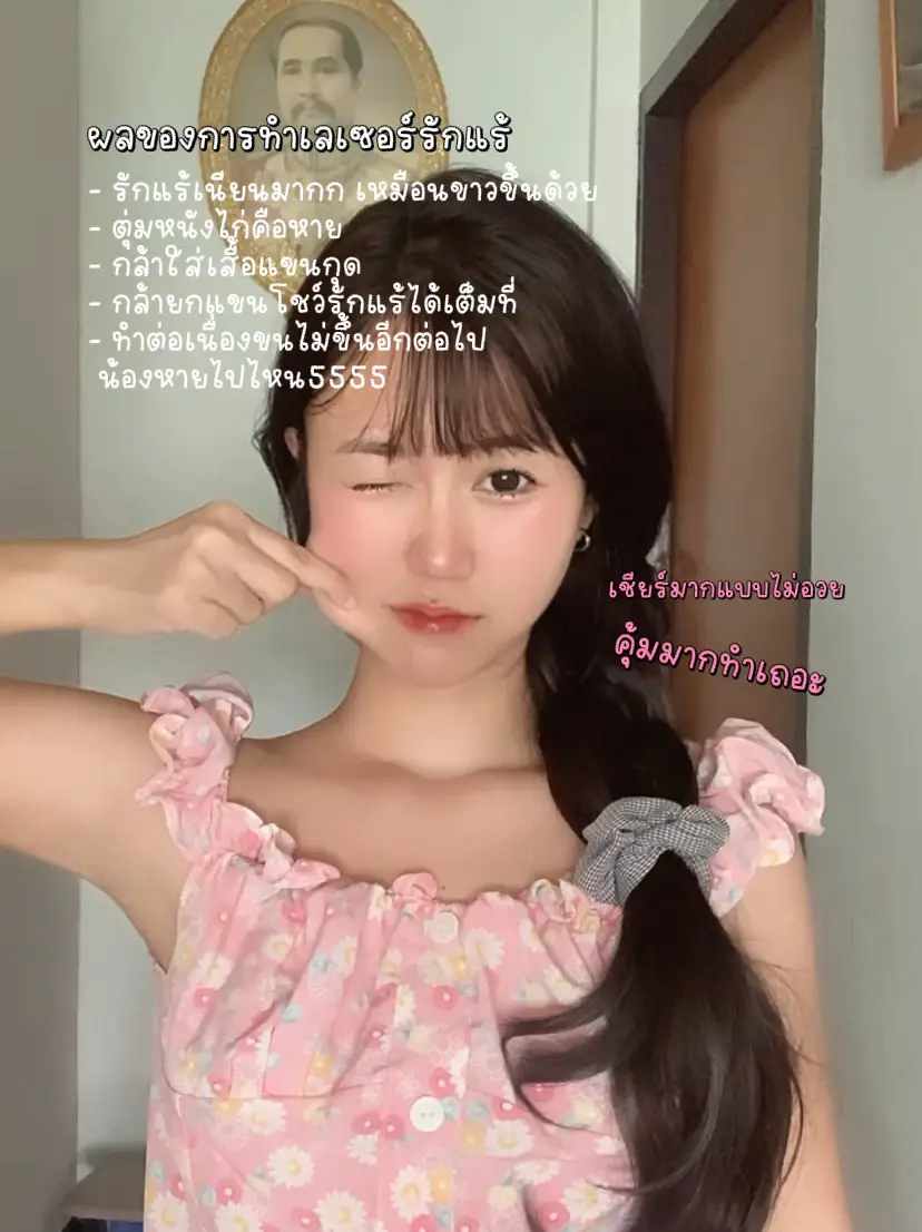 บอกต่อหัตถการที่ต้องซ้ำ💉🧚🏻‍♀️ | แกลเลอรีที่โพสต์โดย Mink ちゃん。 | Lemon8
