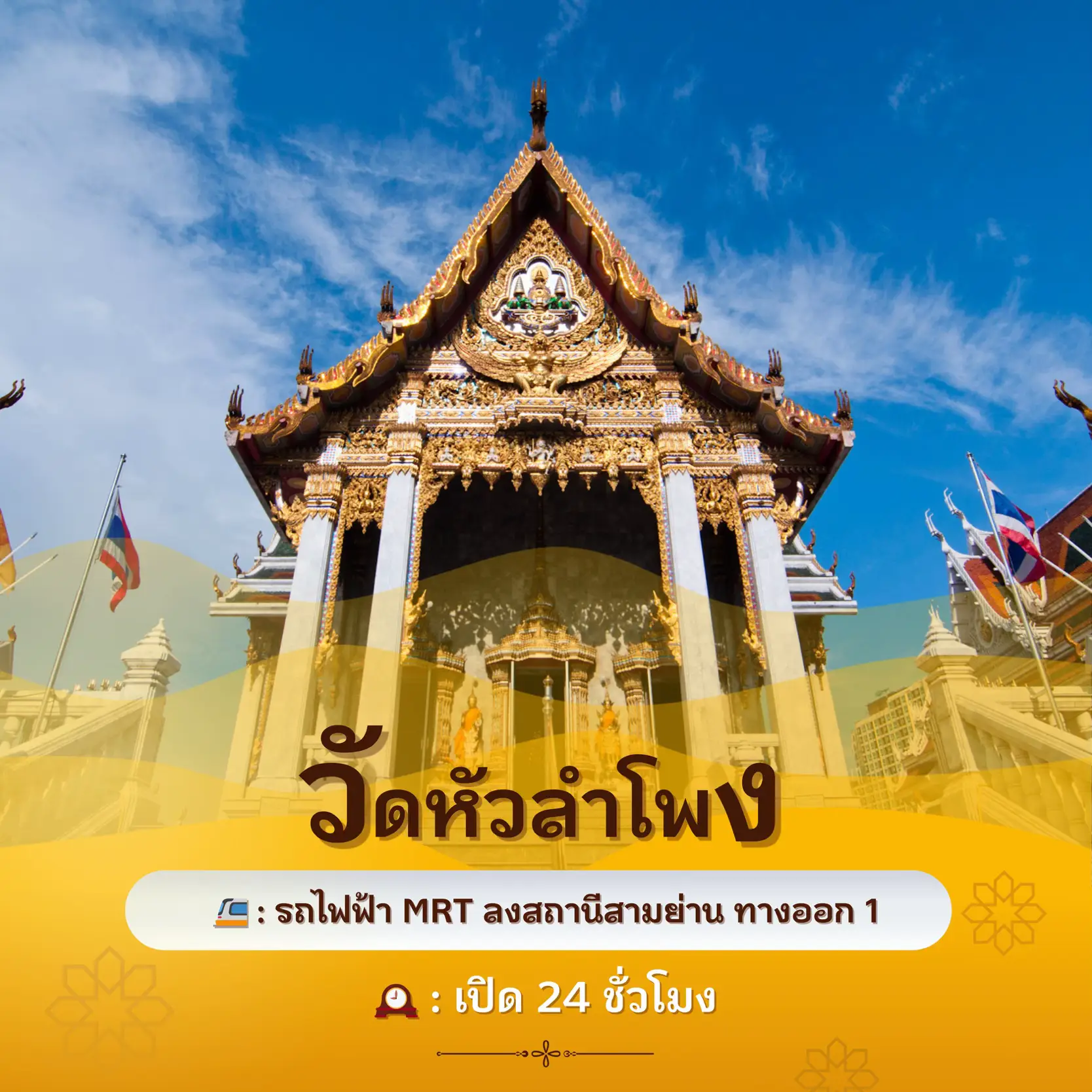 รวม 9 วัดเดินทางง่ายใกล้ BTS, MRT 🙏 | แกลเลอรีที่โพสต์โดย WeGoWhere | Lemon8