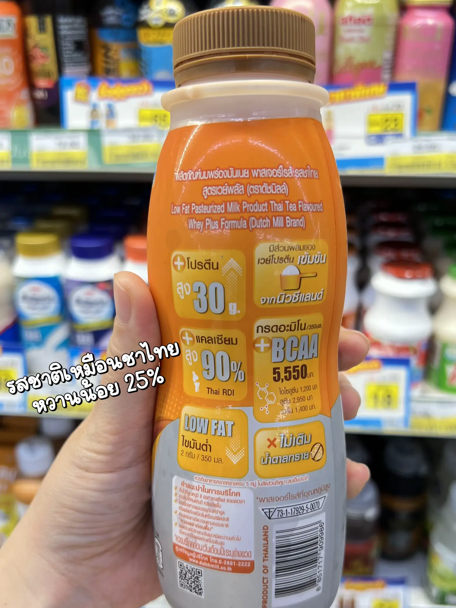 มีโปรตีน“ชาไทย” ในเซเว่นแล้ววว | แกลเลอรีที่โพสต์โดย Kanyakarn.story ...