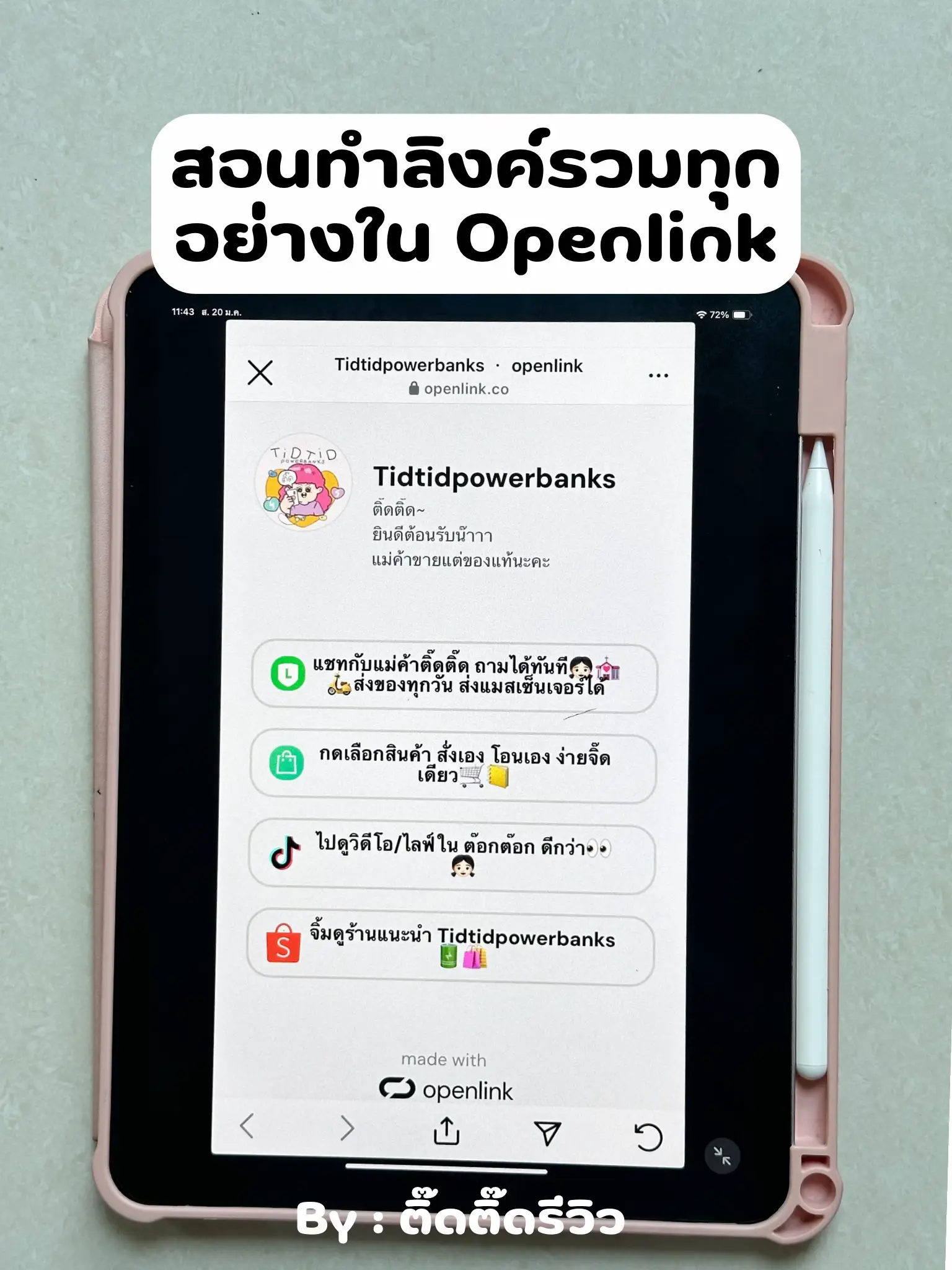 สอนทำลิงค์รวมทุกอย่างในเว็บ Openlink🍋 | แกลเลอรีที่โพสต์โดย ติ๊ดติ๊ดรีวิว | Lemon8