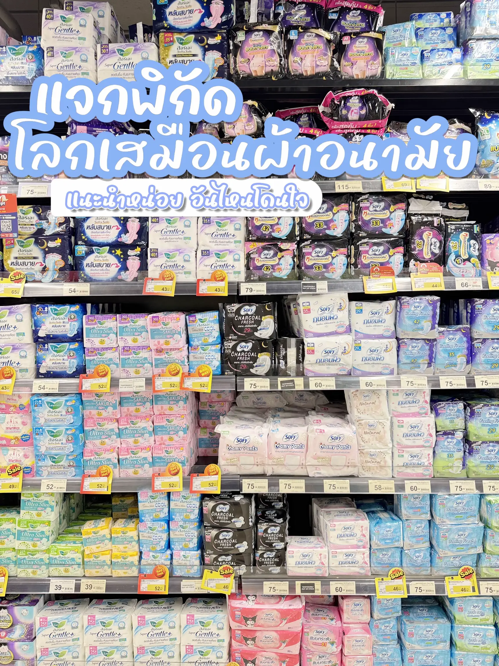 อย่าหารีบกับผ้าอนามัยย เยอะมากกกกกป | แกลเลอรีที่โพสต์โดย ALOHAPICKA ...