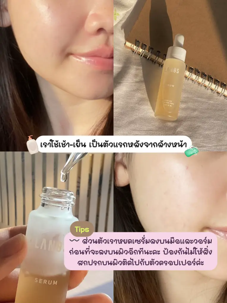 เซรั่มตัวโปรด หมดแล้วซื้อซ้ำ100% Lanos Serum 🎀 | แกลเลอรีที่โพสต์โดย merriemoon🌙 | Lemon8