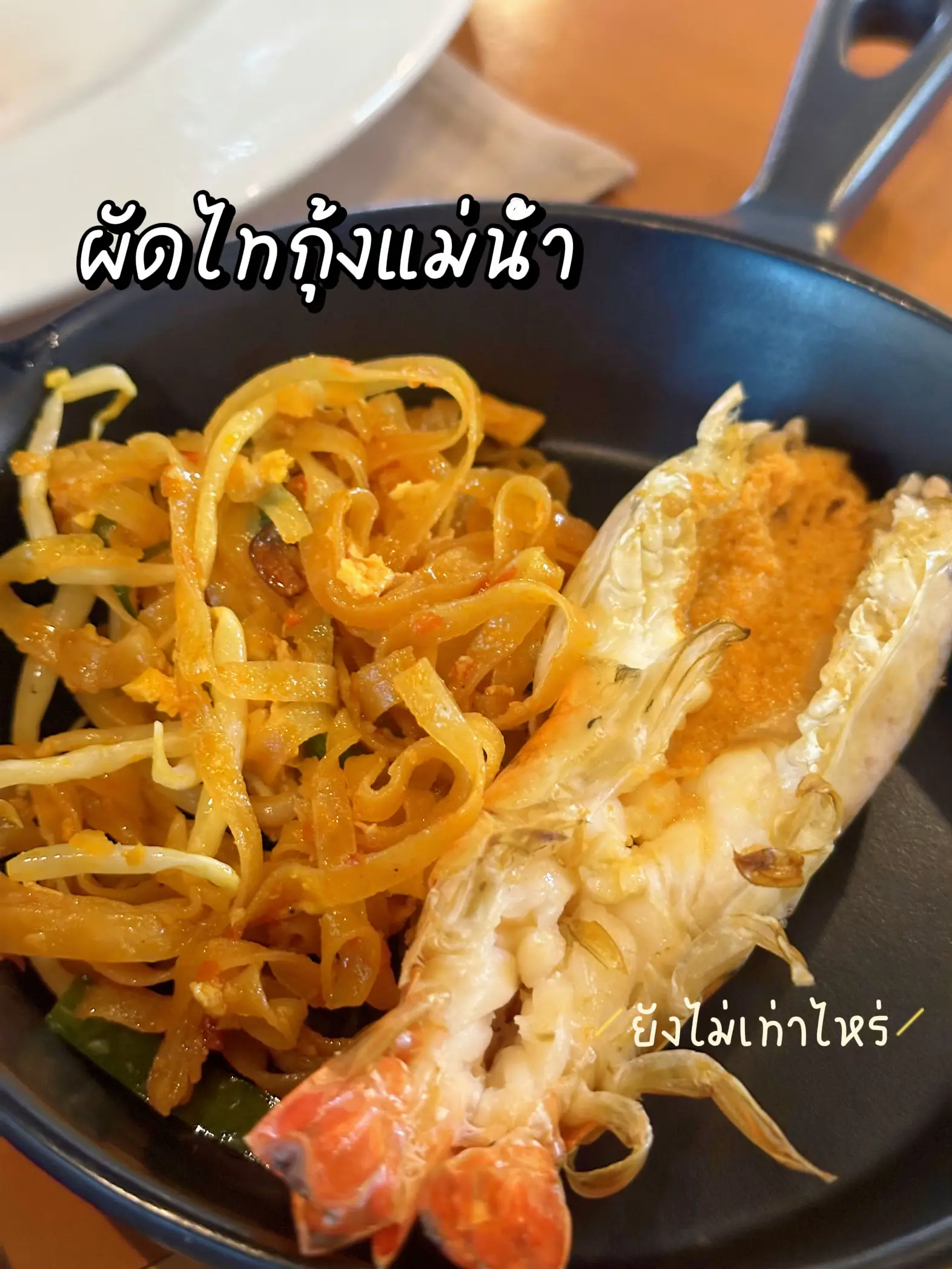 รีวิว ใบหยกบุฟเฟต์ วิวหลักล้าน แบงค์พันมีทอน แกลเลอรีที่โพสต์โดย