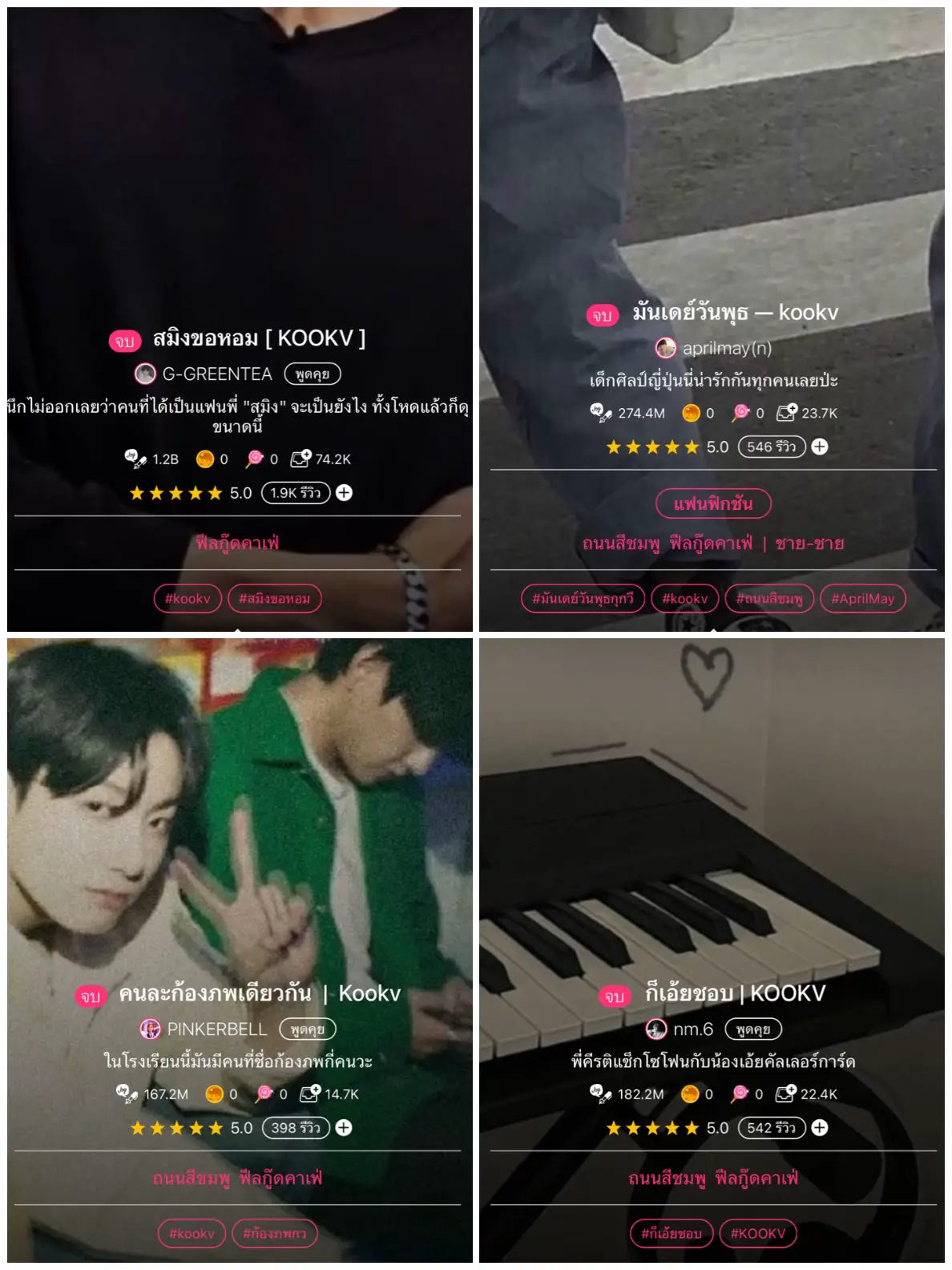 แนะนำจอยลดาkookvแนว รั้วโรงเรียน มัธยมกรุบๆ ️📚 | แกลเลอรีที่โพสต์โดย Molly_honey | Lemon8