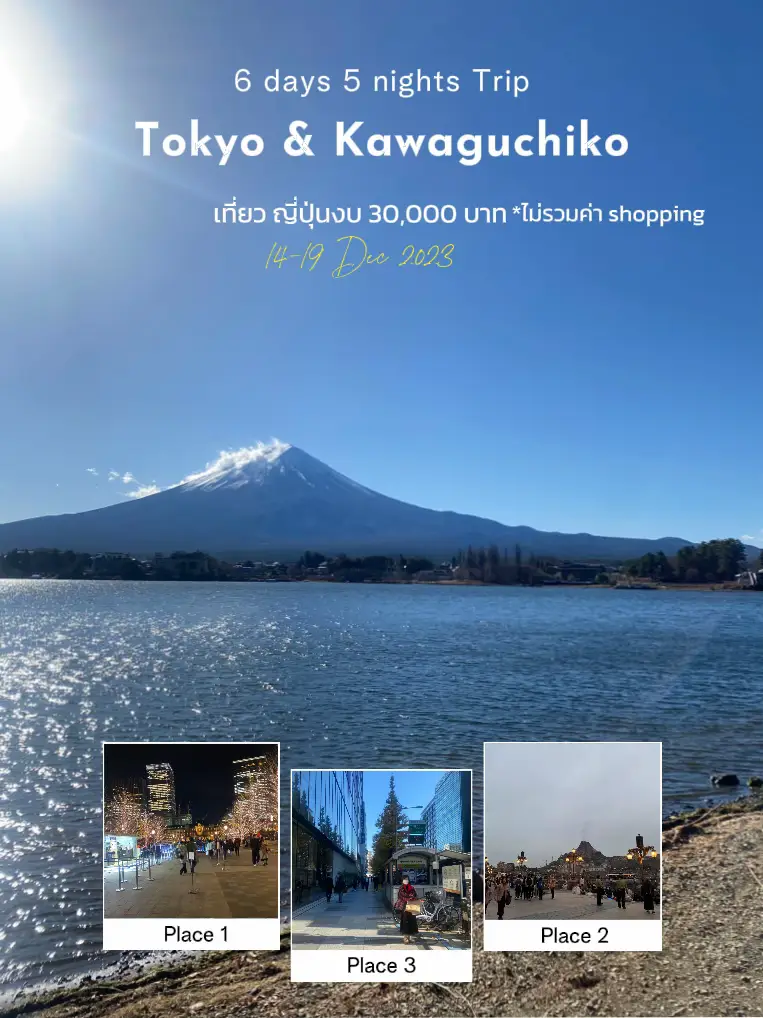 Tokyo & Kawaguchiko 6 days 5 nights Trip | แกลเลอรีที่โพสต์โดย Penny Peng | Lemon8