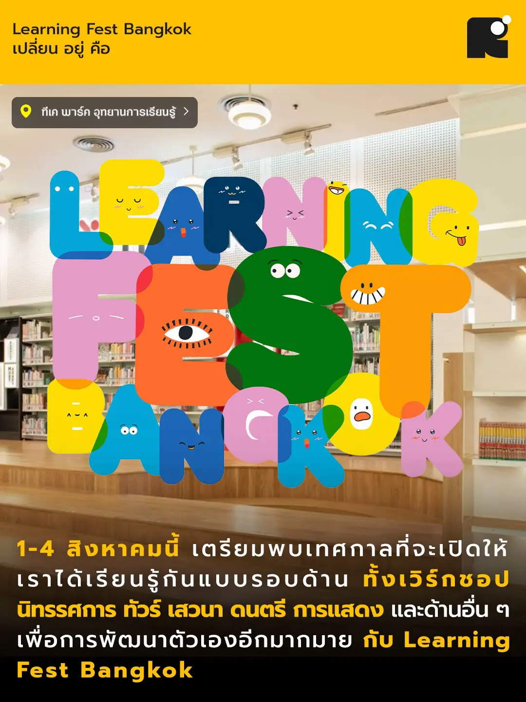 เตรียมพบ Learning Fest BKK เทศกาลที่จะเปลี่ยนเราได้! | แกลเลอรีที่โพสต์โดย Routeen. | Lemon8