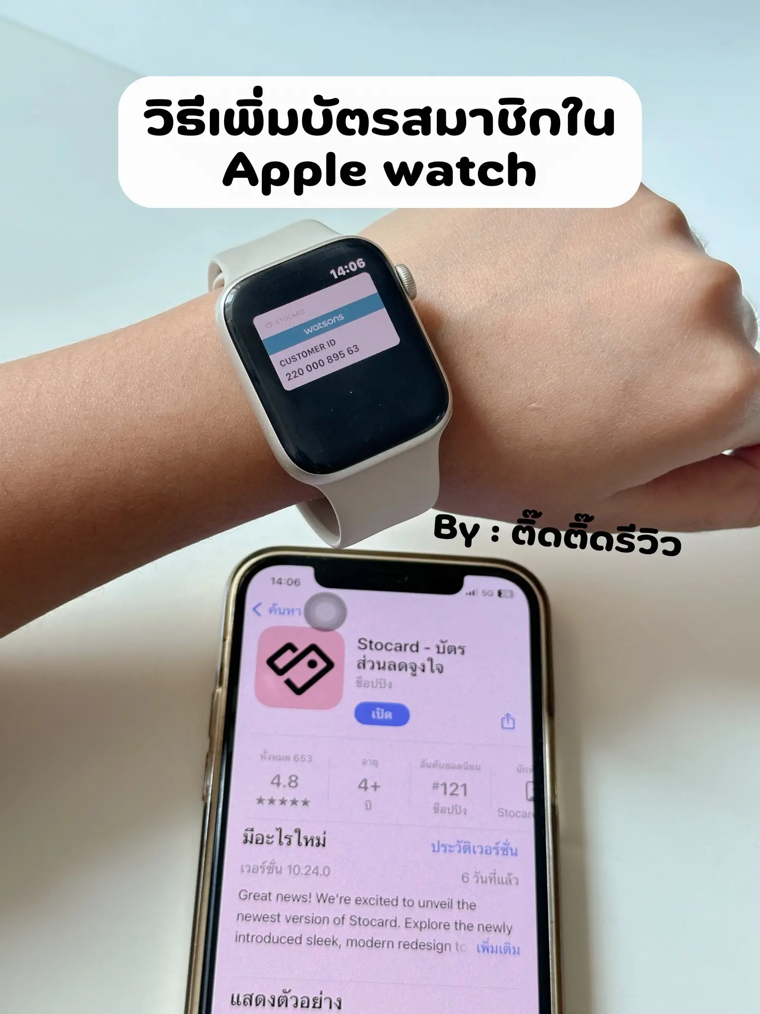 เพิ่มบัตรสมาชิกใน Apple Watch ได้แล้วนะ👧🏻⌚️ | แกลเลอรีที่โพสต์โดย ติ๊ด ...