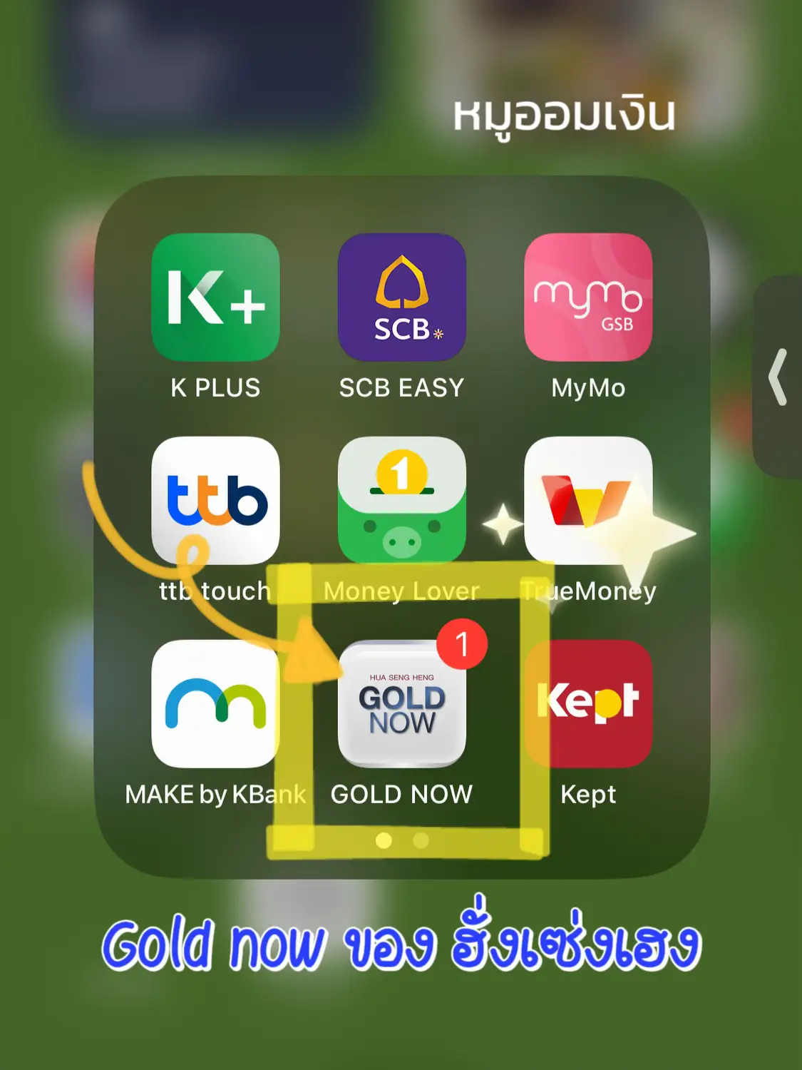 มือใหม่ หัดออมทอง 🥰 แอพ Gold now | แกลเลอรีที่โพสต์โดย หมูออมเงิน👩‍💻 ...