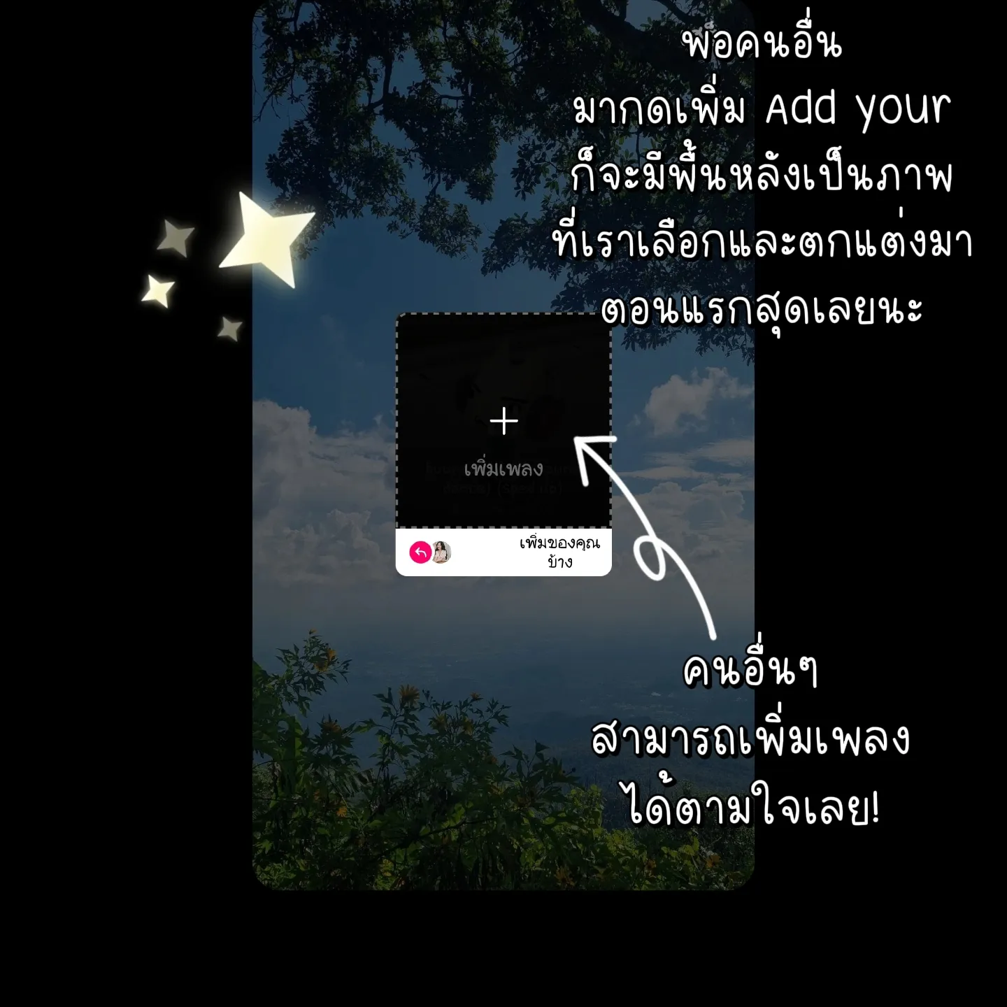ไอจีเพิ่มฟีเจอร์ ทำ Add Yours ด้วยเพลงได้แล้ว! | แกลเลอรีที่โพสต์โดย ...