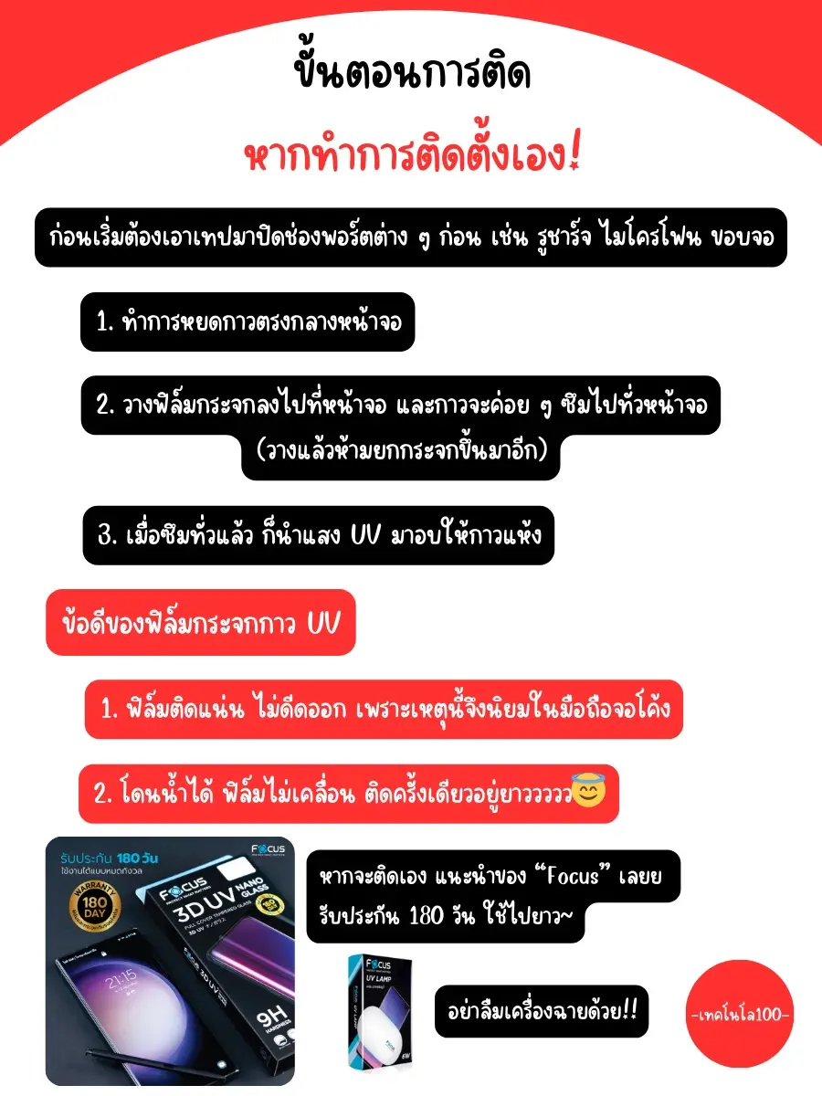 ข้อควรระวังก่อนติดฟิล์มกระจกกาว UV!! | แกลเลอรีที่โพสต์โดย TECH100 | Lemon8