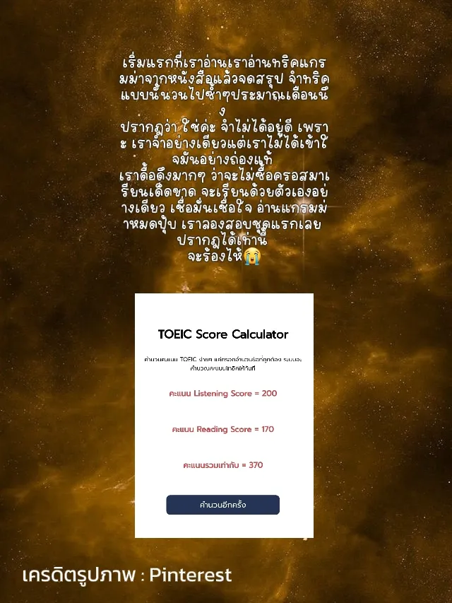สอบโทอิคยังไงให้ได้675คะแนนฉบับคนพื้นฐานอ่อนมากๆ | แกลเลอรีที่โพสต์โดย Petchploy Natth | Lemon8