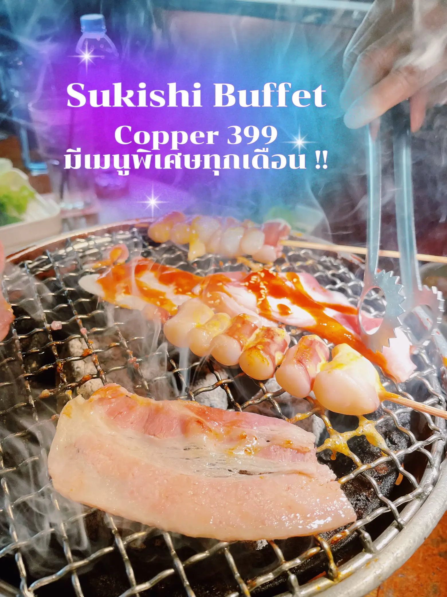 Sukishi Copper 399มีเมนูพิเศษทุกเดือน !! | แกลเลอรีที่โพสต์โดย แฟนต้า ...