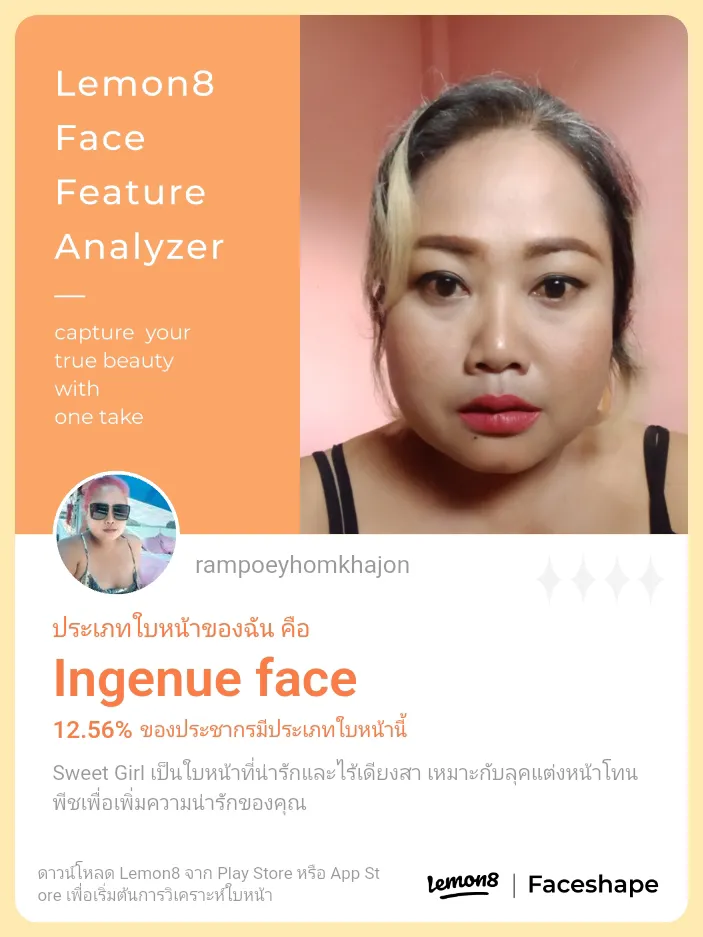 ลองให้ Lemmon 8🍋🍋 ยืนรูปทรงใบหน้า...ผลลัพธ์ดีงาม🥰 | แกลเลอรีที่โพสต์โดย Chubby Polly | Lemon8