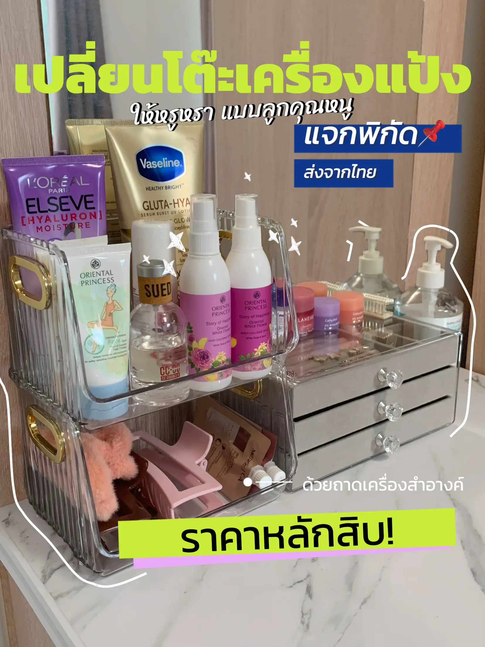 Cosmetics Tray Main Price Ten!! | Gallery posted by Built K. | Lemon8