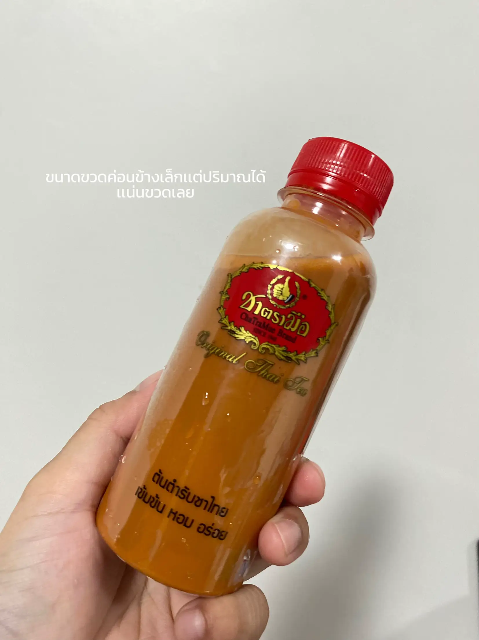 ชาไทยตรามือใส่ขวด 220 ml - การค้นหาใน Lemon8