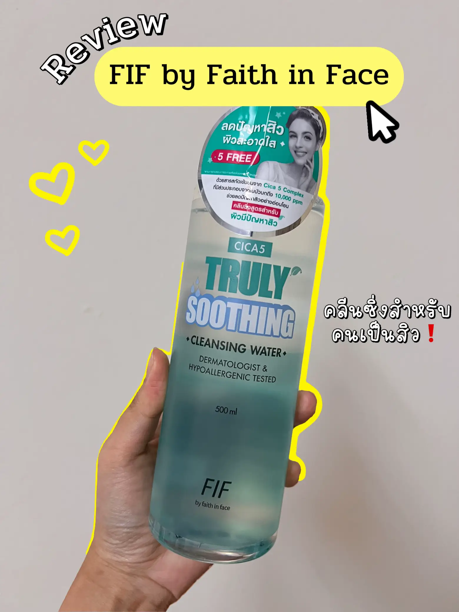 รีวิวคลีนซิ่งสำหรับคนเป็นสิว FIF by Faith in Face ☘️ Cica5 | แกลเลอรี ...