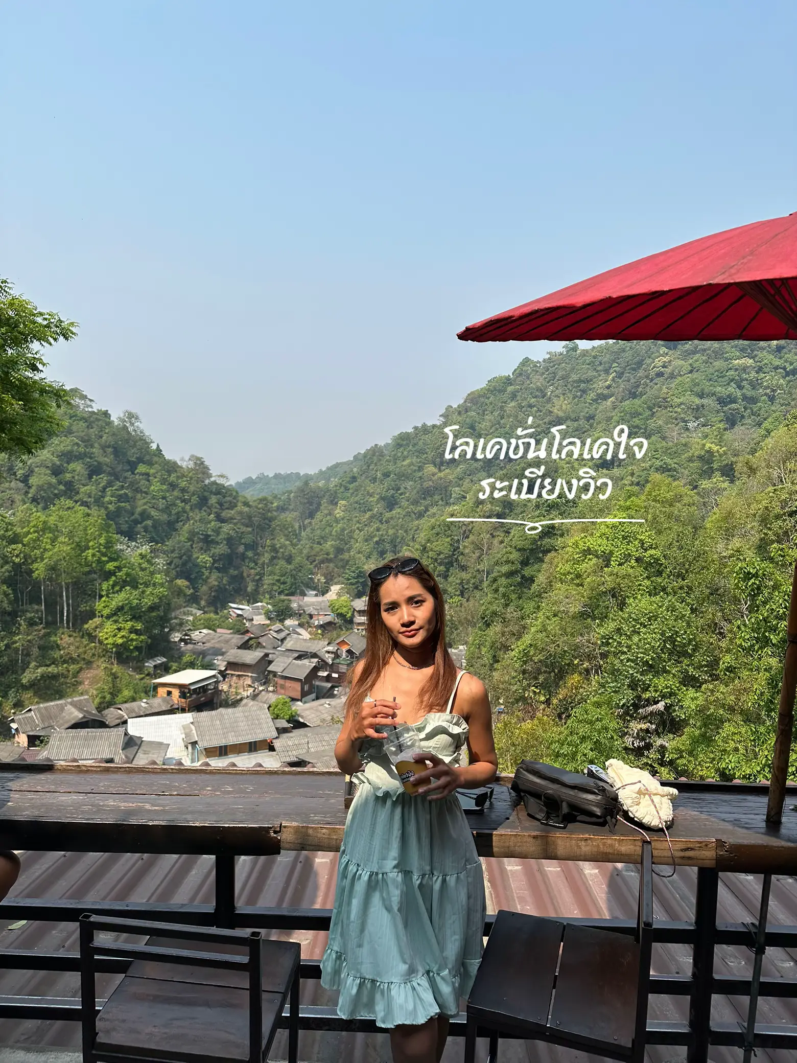 ระเบียงวิว แม่กำปอง🌳🌿🍂 | แกลเลอรีที่โพสต์โดย Aom Srs | Lemon8