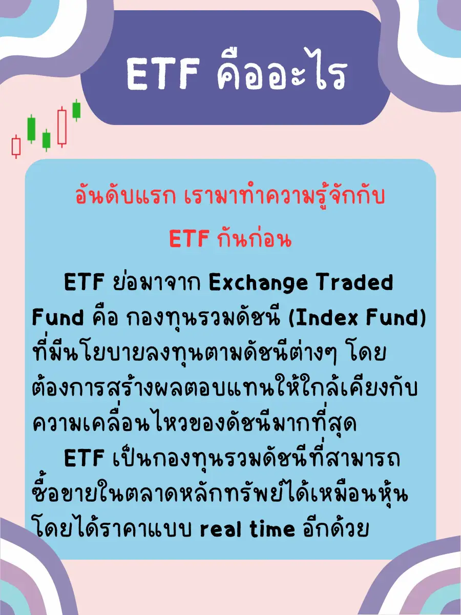 มือใหม่ลงทุนใน ETF ดีไหม 💡 | Gallery posted by waemaread ️ | Lemon8