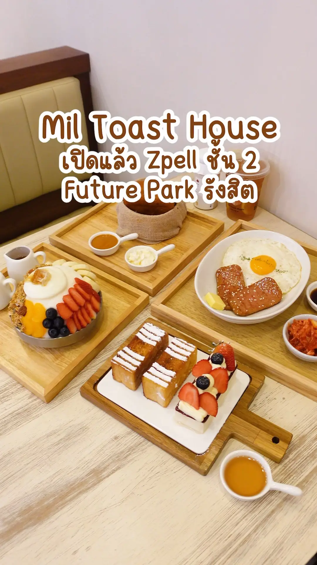 Mil Toast House มาเปิดแล้วที่ Zpell ชั้น2 Future Park 🍞🍞 | วิดีโอที่ ...