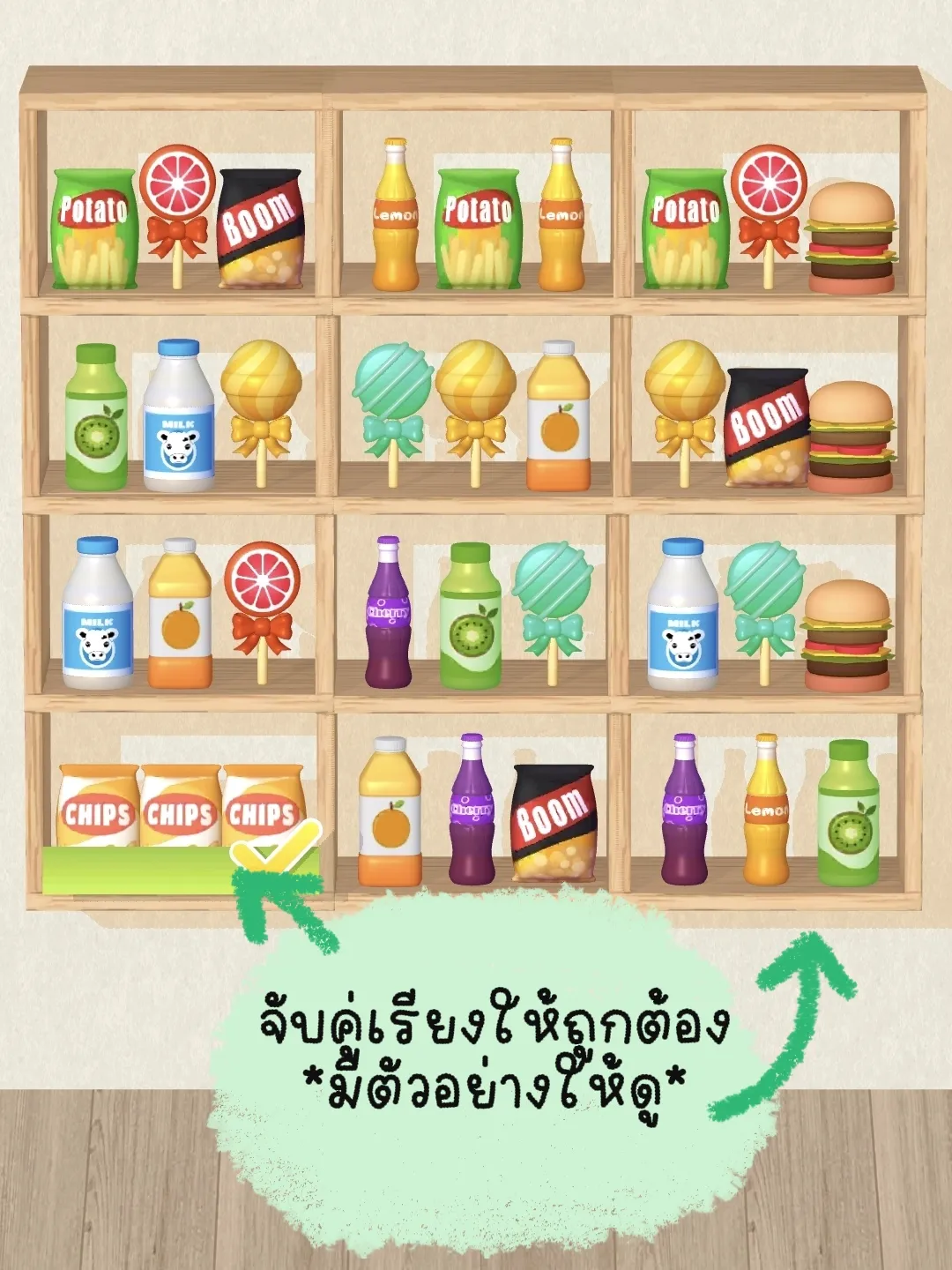 เกมจัดเรียงสิ่งของ📦 | แกลเลอรีที่โพสต์โดย Tamn🌻 | Lemon8
