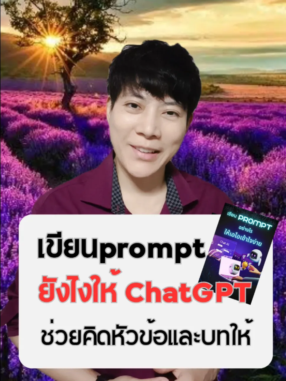 เขียน prompt ยังไงให้ ChatGPT คิดหัวข้อและบทให้ | วิดีโอที่เผยแพร่โดย ปรินสรุปหนังสือ | Lemon8