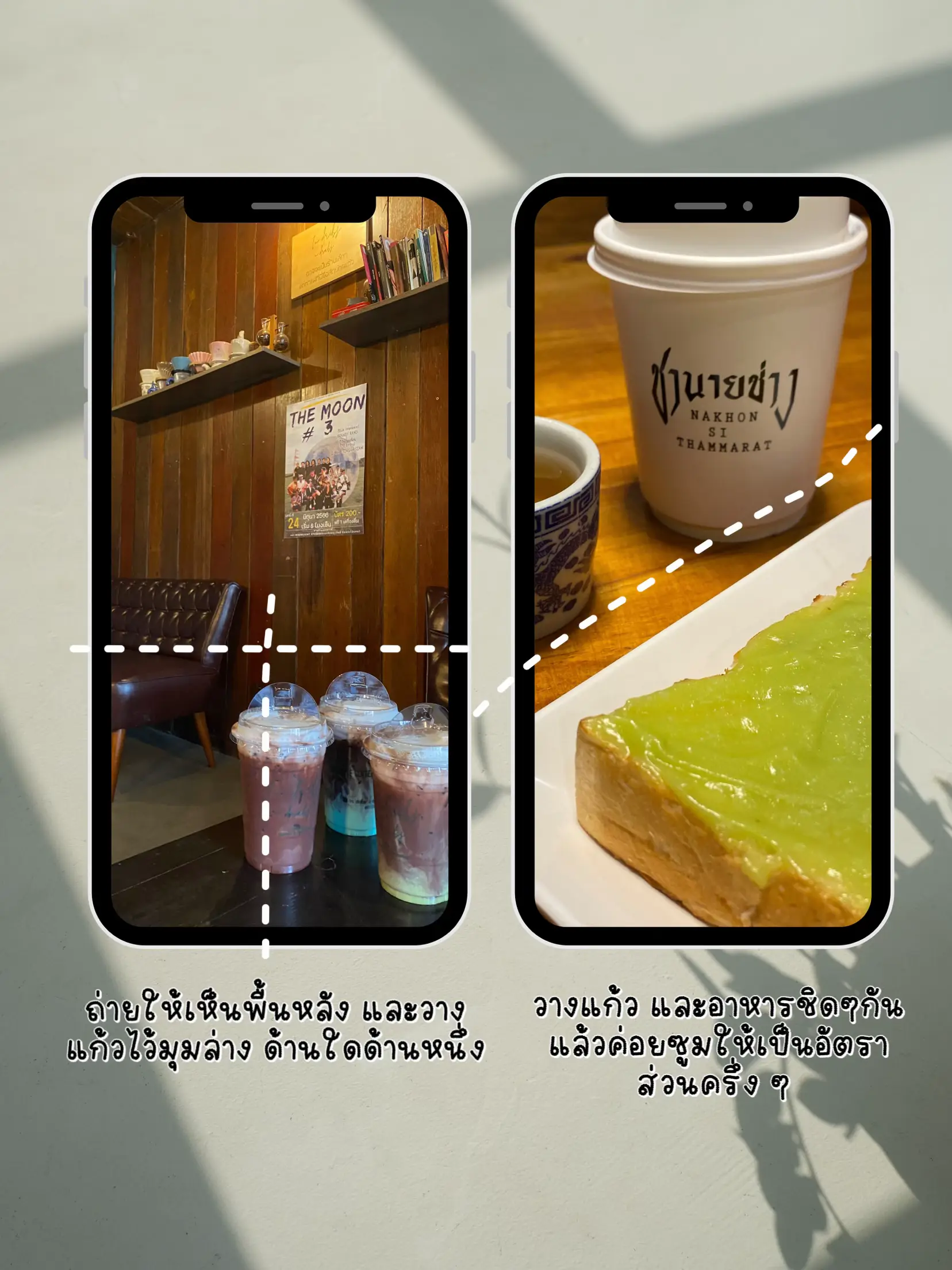 How to : ถ่ายภาพเครื่องดื่มให้สวย ☕️ | แกลเลอรีที่โพสต์โดย june.jj🍄 | Lemon8