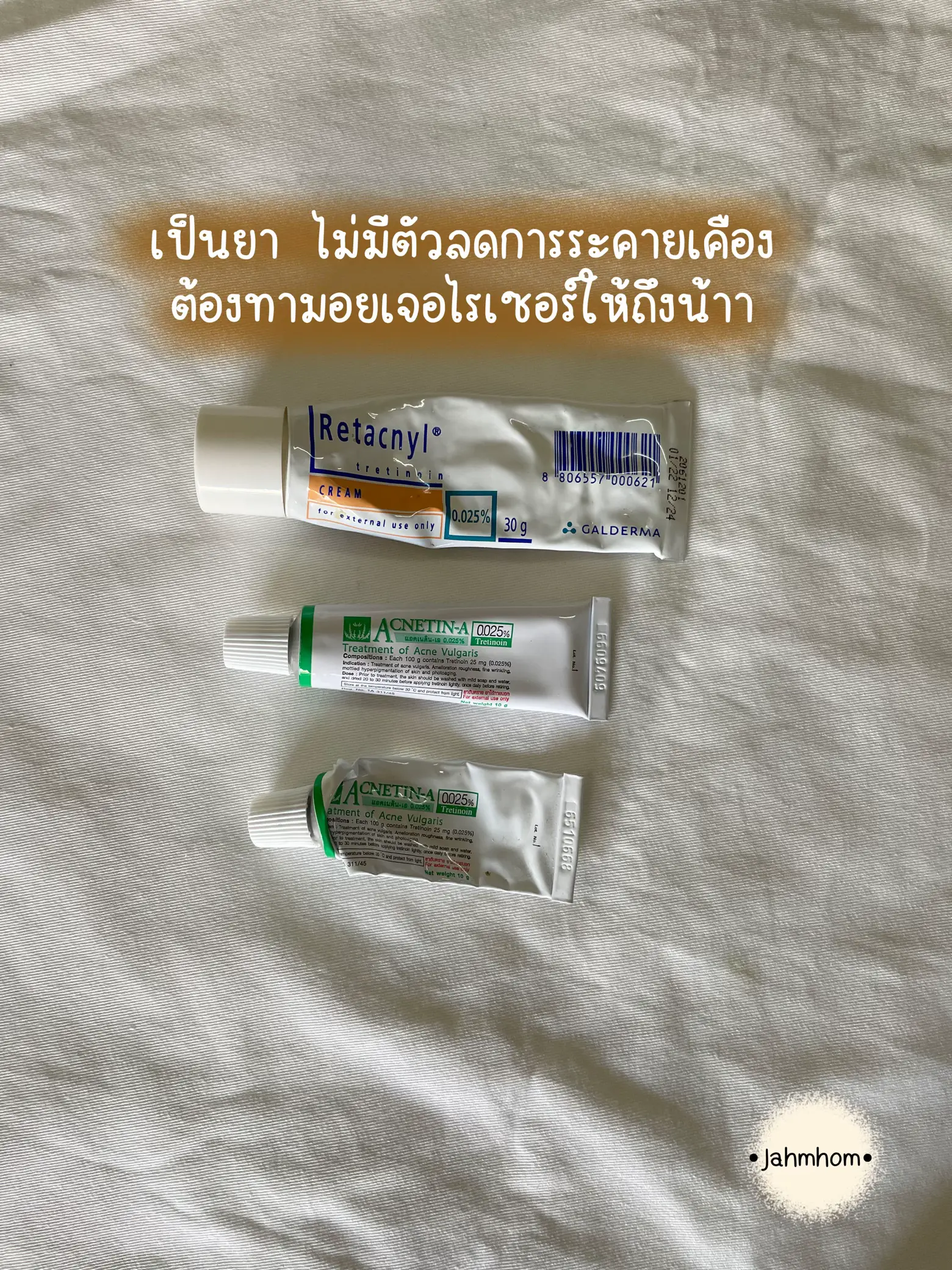 รวม Retinoid แต่ละตัวมี Retinoid กี่เปอร์เซ็นต์? | แกลเลอรีที่โพสต์โดย ...