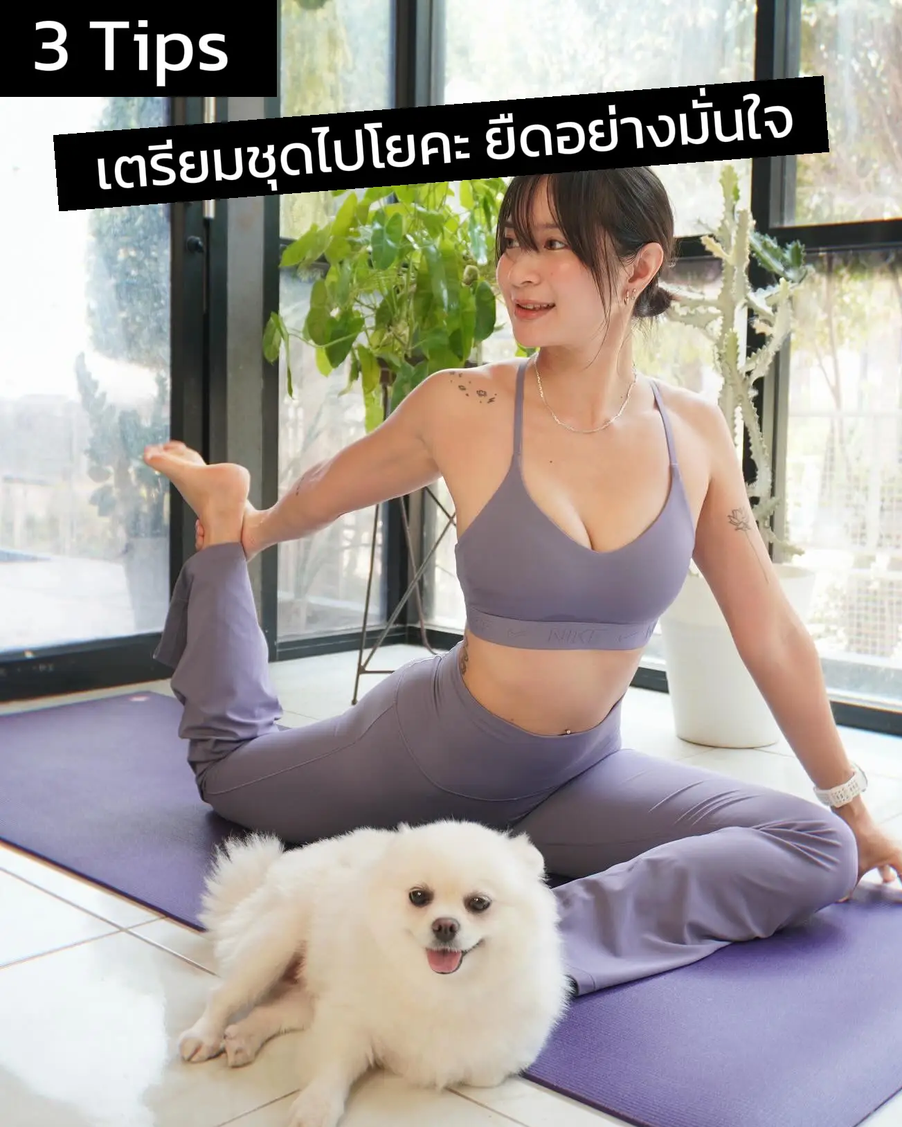 เตรียมชุดไปโยคะ ยืดอย่างมั่นใจ | แกลเลอรีที่โพสต์โดย Nae Napassorn | Lemon8