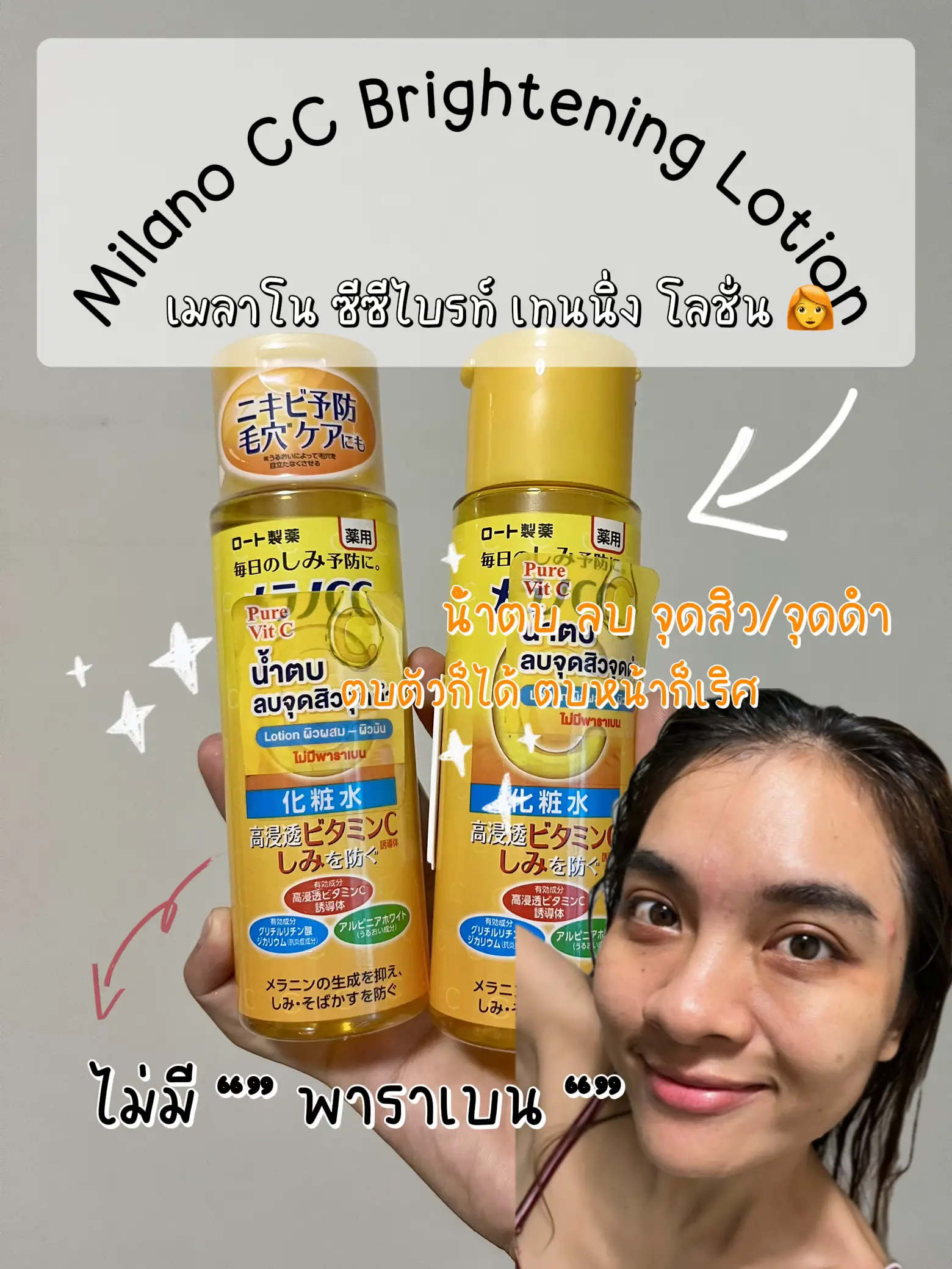 Milano CC Brightening Lotion | แกลเลอรีที่โพสต์โดย Ladda (kae) | Lemon8