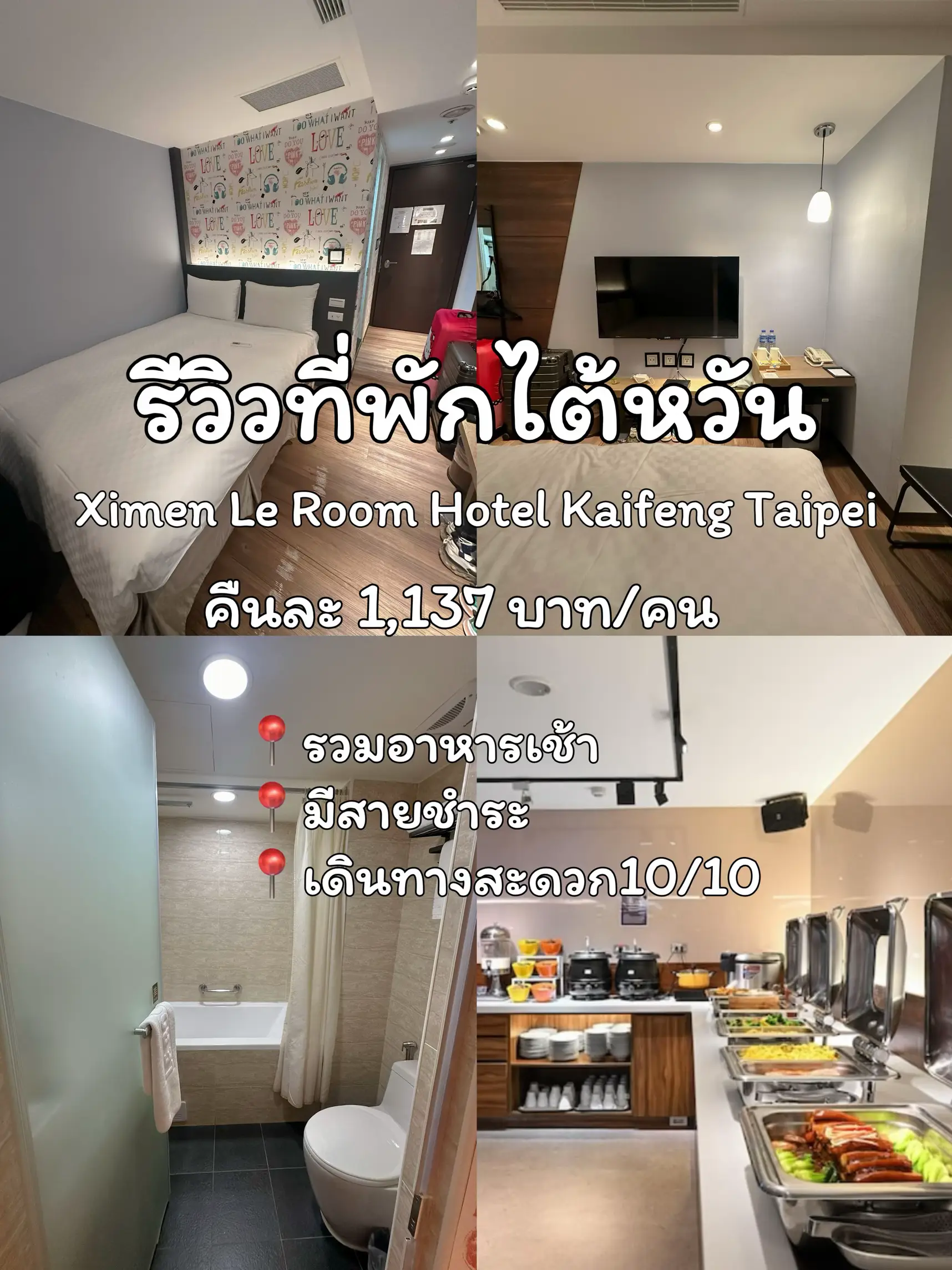 Cheap Taiwan Accommodation Reviews with Settlement Line Includes Breakfast Buffet🍳‼️🇹🇼 | Gallery ...