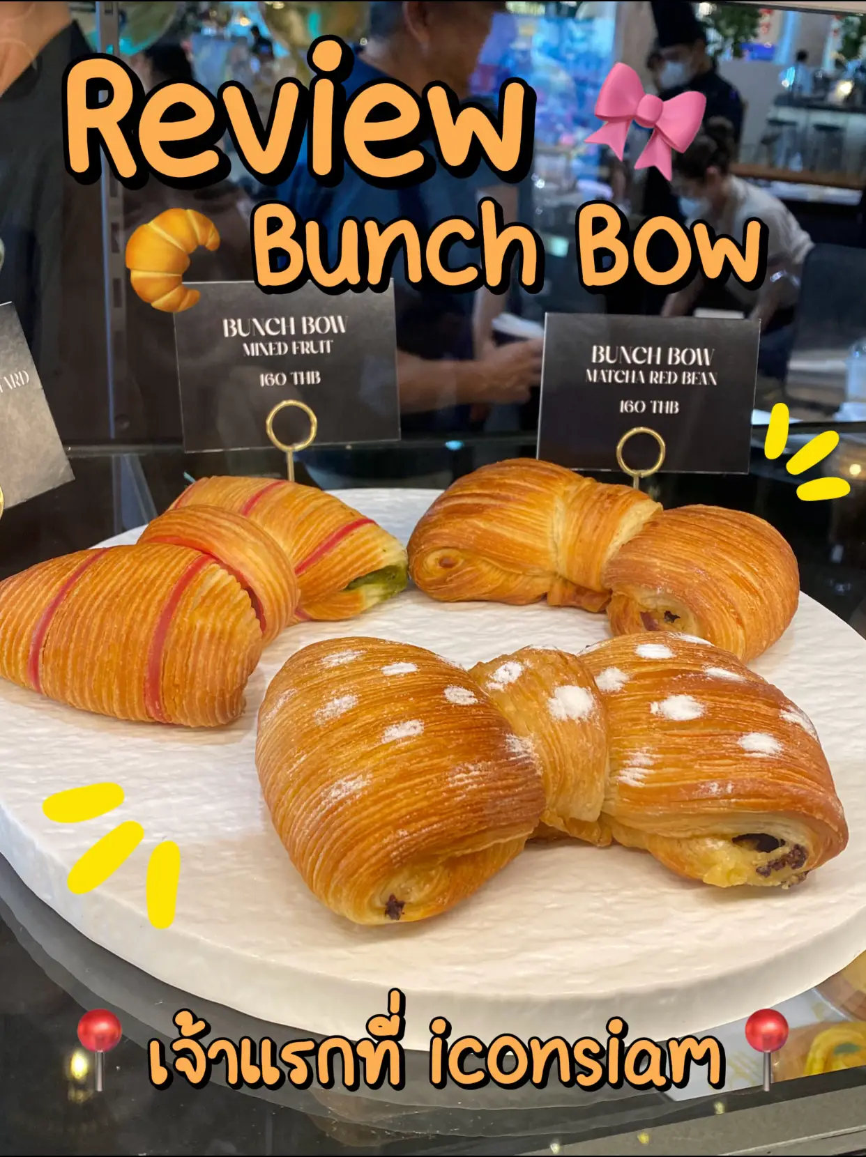 Review Bunch🥐🎀 เปิดใหม่ที่ Icon siam | แกลเลอรีที่โพสต์โดย Lillybabubebu | Lemon8