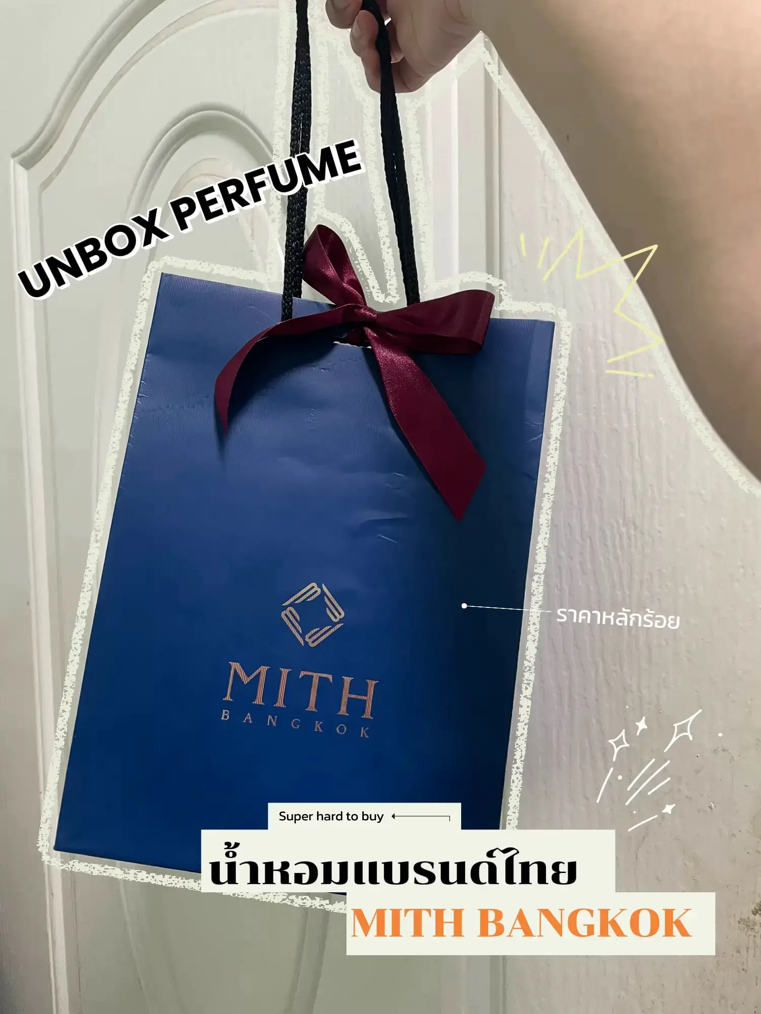 UNBOX PERFUME จาก MITH 💕 น้ำหอมแบรนด์ไทย | แกลเลอรีที่โพสต์โดย Fffffah ☁️ | Lemon8