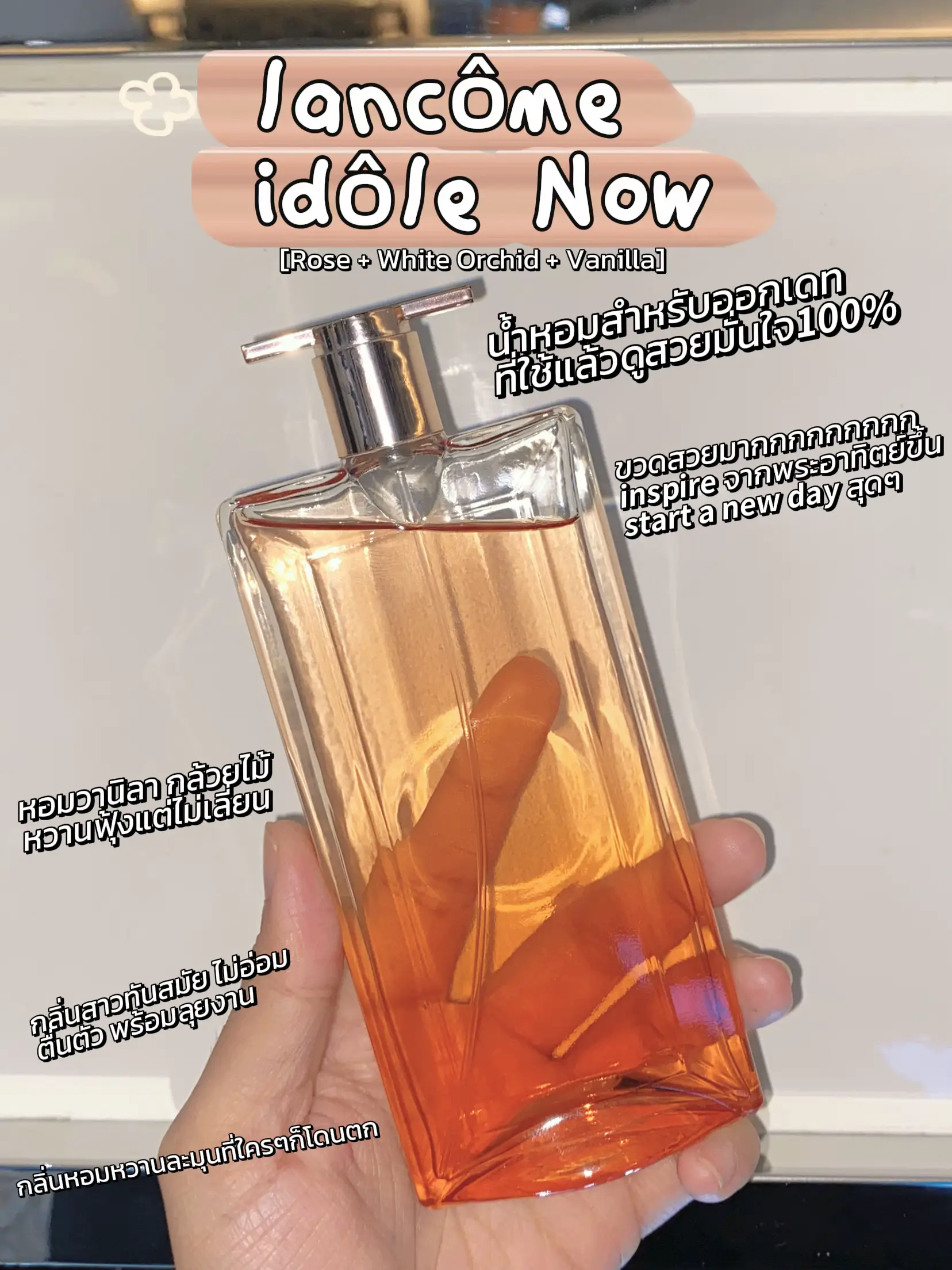 Lancôme Idole | แกลเลอรีที่โพสต์โดย rainie♡̤̫ | Lemon8