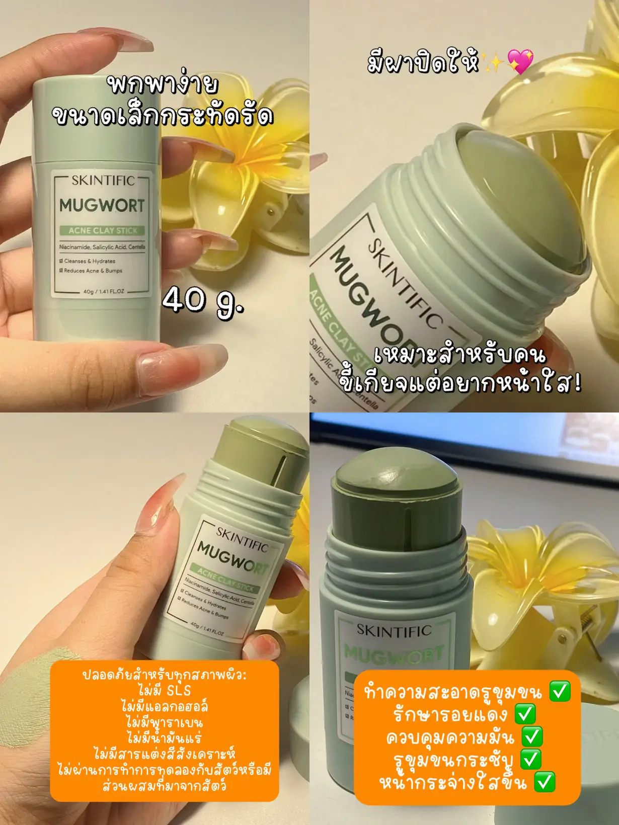 ป้ายยามาร์คโคลนเขียวตัวดัง ของแบรนด์ skintific 🦠 | แกลเลอรีที่โพสต์โดย ...