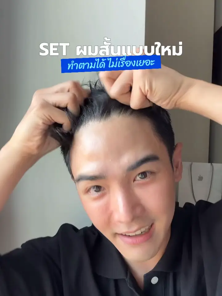 Set ผมสั้นผู้ชาย แบบง่ายมาก | วิดีโอที่เผยแพร่โดย Plustor | Lemon8