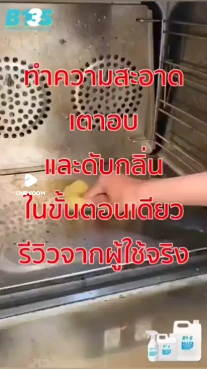 ล้างเตาอบง่ายๆ ด้วย B13S | วิดีโอที่เผยแพร่โดย B13S Thailand | Lemon8