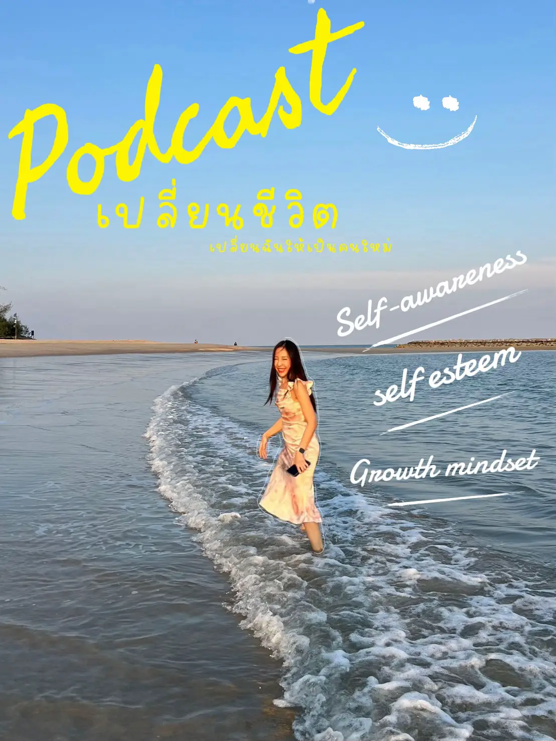 Podcast เปลี่ยนชีวิต | แกลเลอรีที่โพสต์โดย Naming🐰 | Lemon8