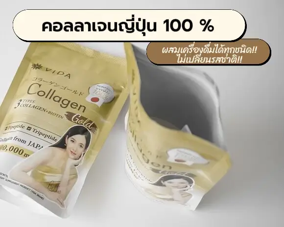 บอกต่อเคล็ดลับความสวย Vida Collagen Gold | แกลเลอรีที่โพสต์โดย VidaThailand | Lemon8
