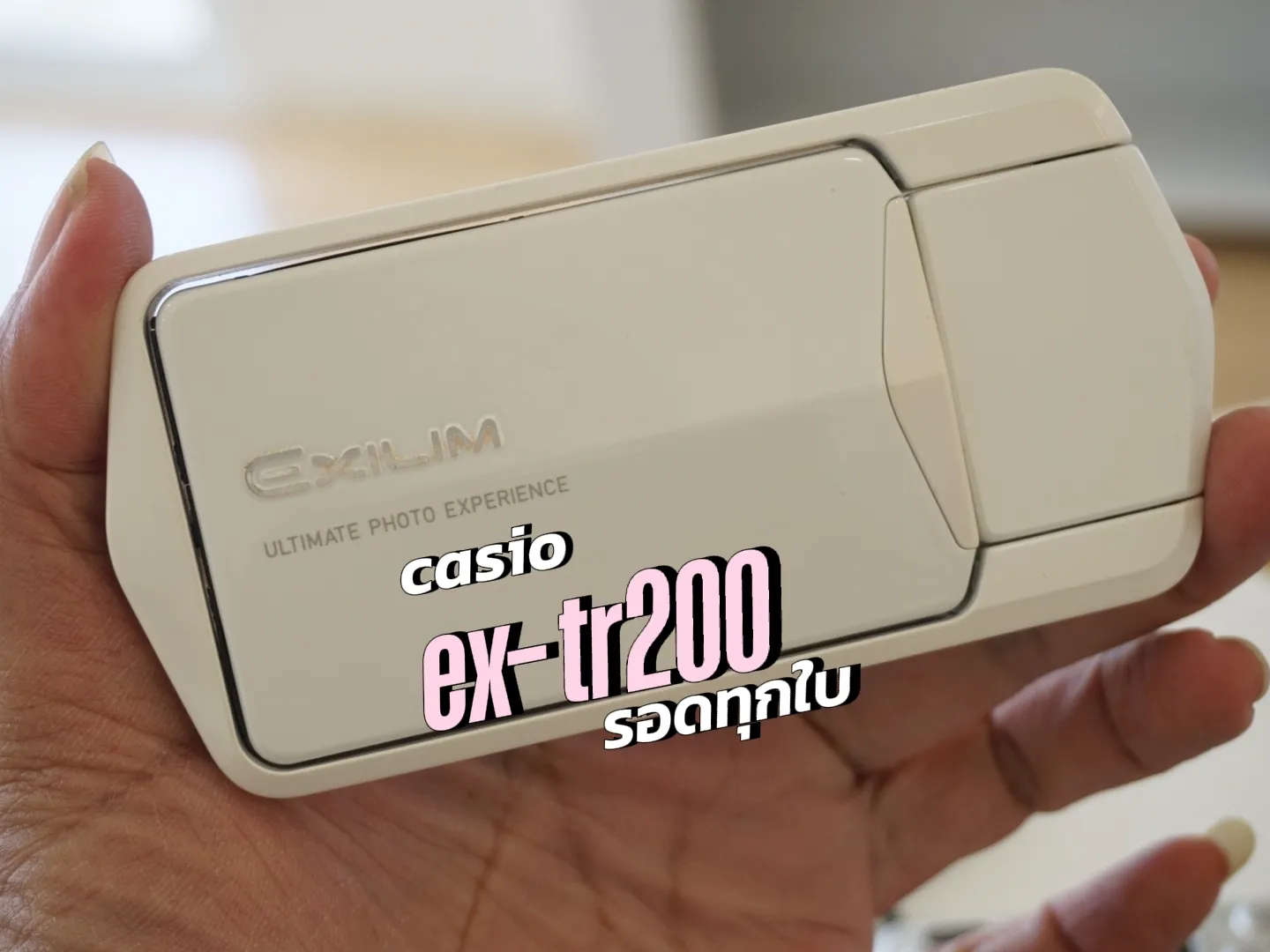 ภาพจาก กล้อง casio ex-tr200 มุมไหนก็รอด | แกลเลอรีที่โพสต์โดย Alphak | Lemon8