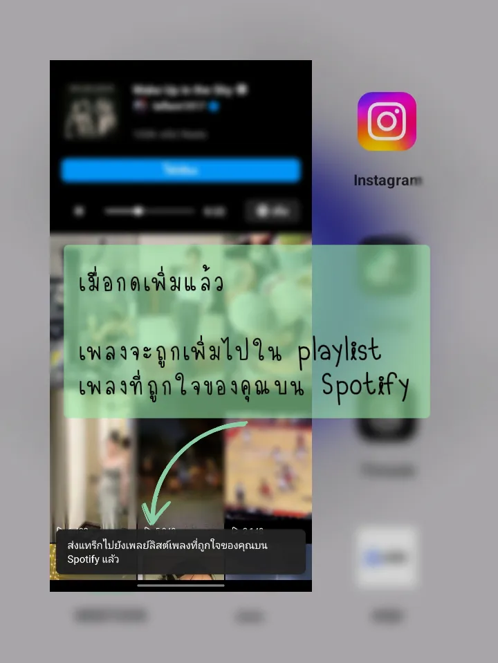 เล่น Ig ก็เพิ่มเพลงโปรดใน Spotify ได้📱🎶 | แกลเลอรีที่โพสต์โดย nn.jomkwan | Lemon8