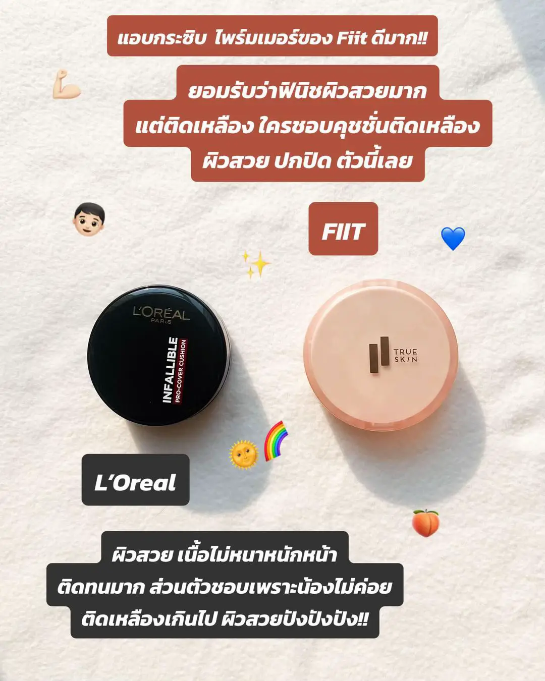 มัดรวมคุชชั่นที่ชอบใช้ 👦🏻 | แกลเลอรีที่โพสต์โดย PETER. | Lemon8