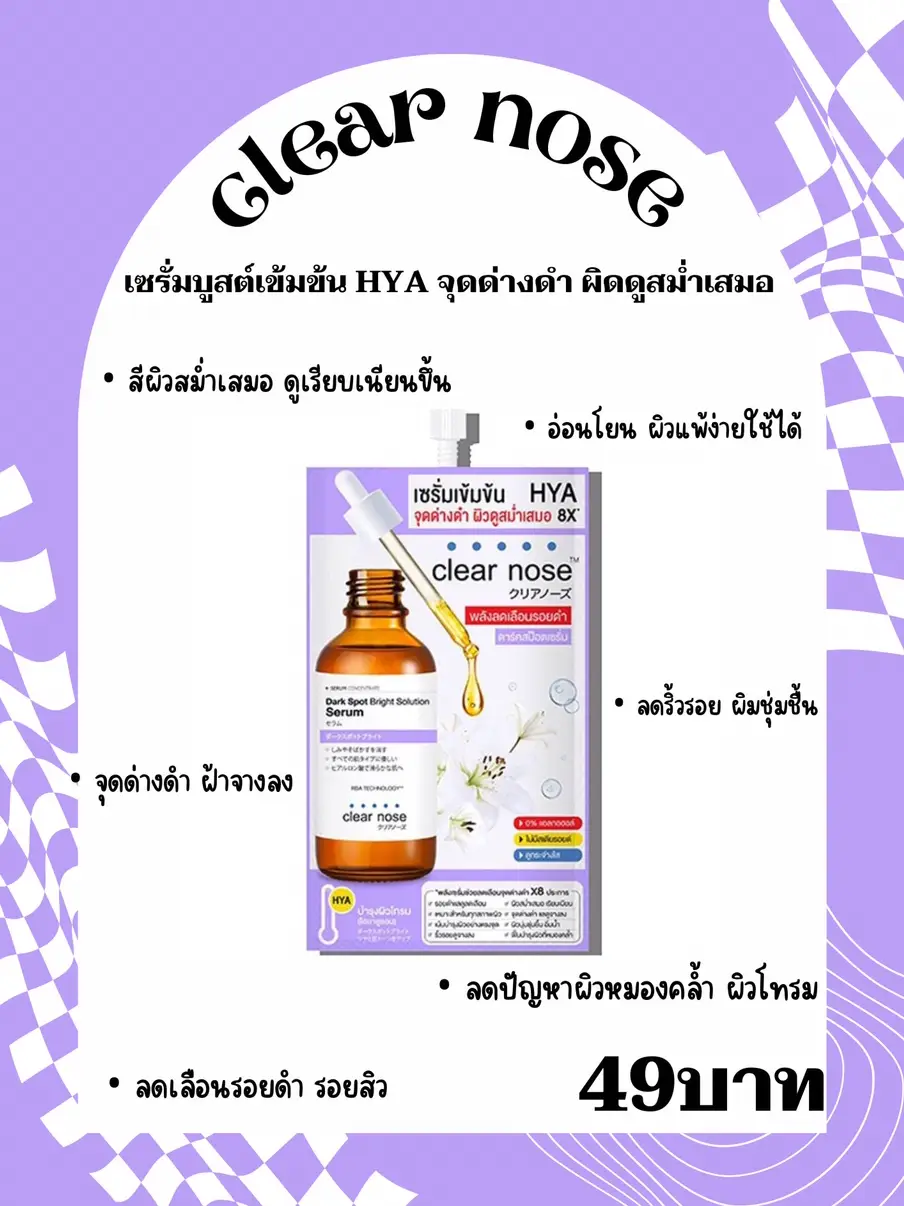 clearnoseใช้ได้ตั้งแต่อายุเท่าไหร่ - การค้นหาใน Lemon8