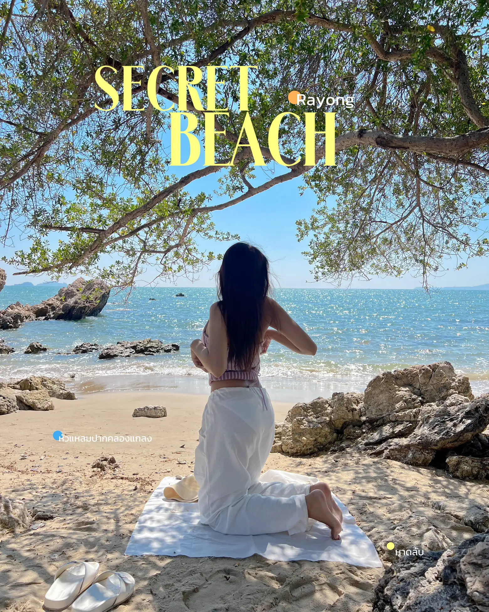 Secret Beach 🌊 หาดลับระยอง | แกลเลอรีที่โพสต์โดย พิกัดที่linkหน้าโปร ...
