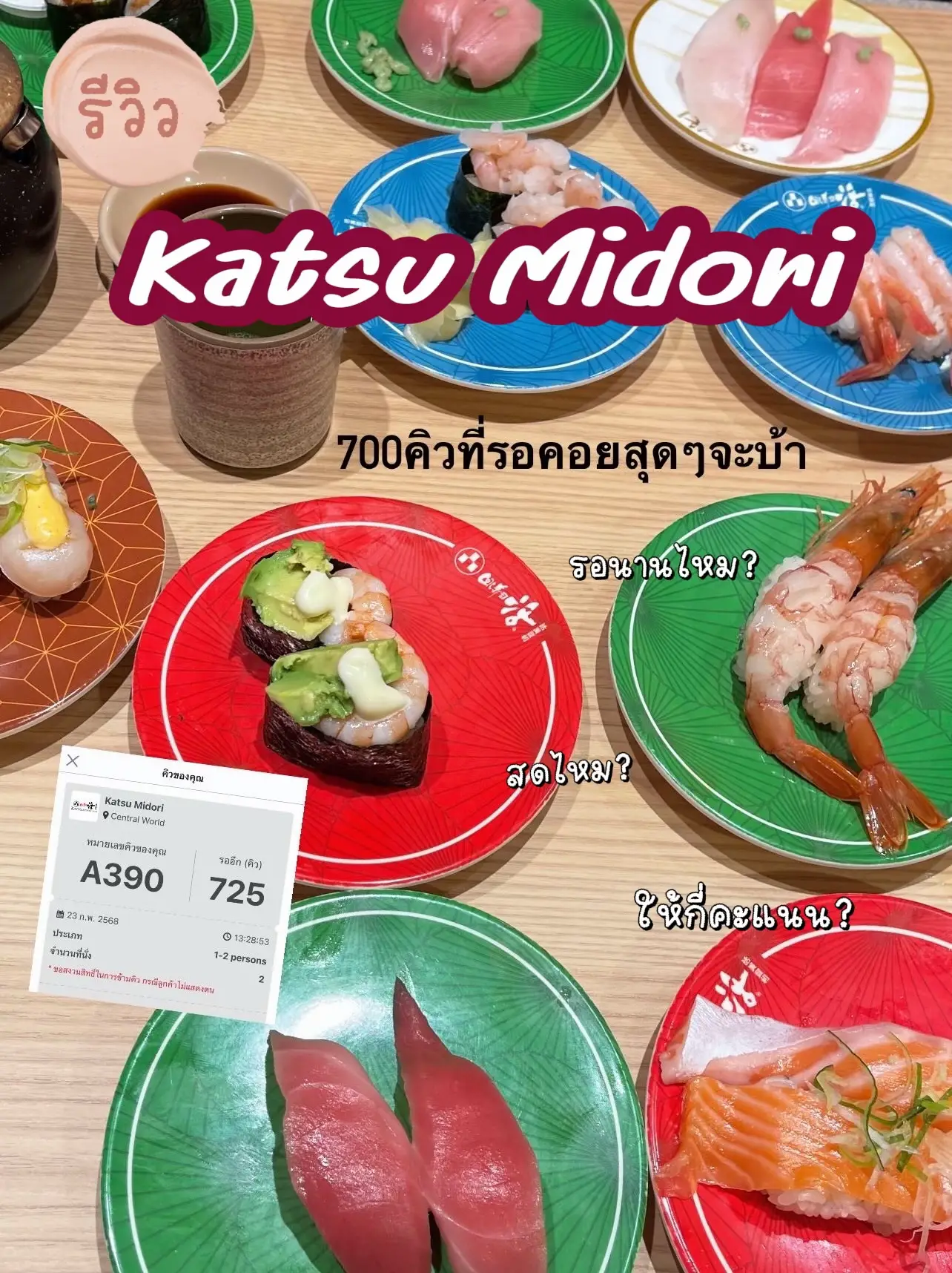 Katsu Midori ร้านซูชิอันดับ 1 จากญี่ปุ่น 🇯🇵🍣🥢 | แกลเลอรีที่โพสต์โดย ...