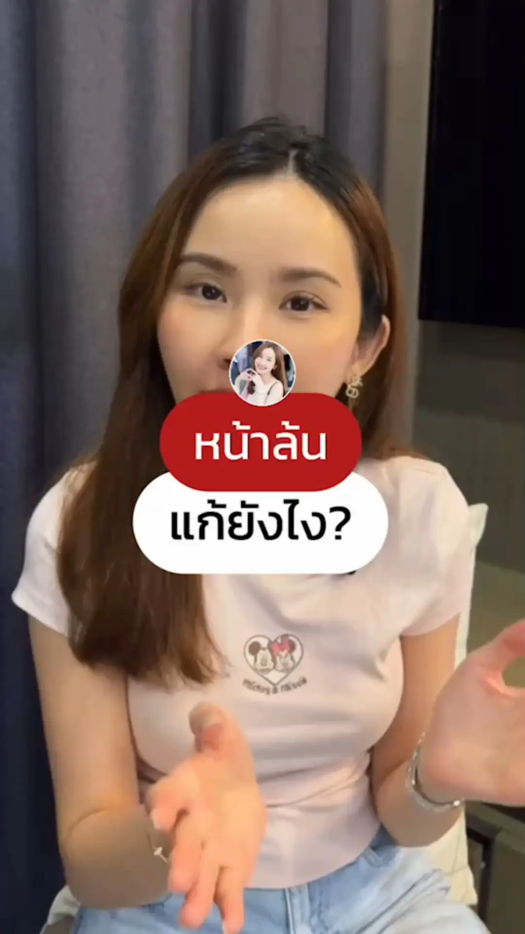 เติมจนหน้าล้น แก้ยังไง? | วิดีโอที่เผยแพร่โดย Thewika T. | Lemon8