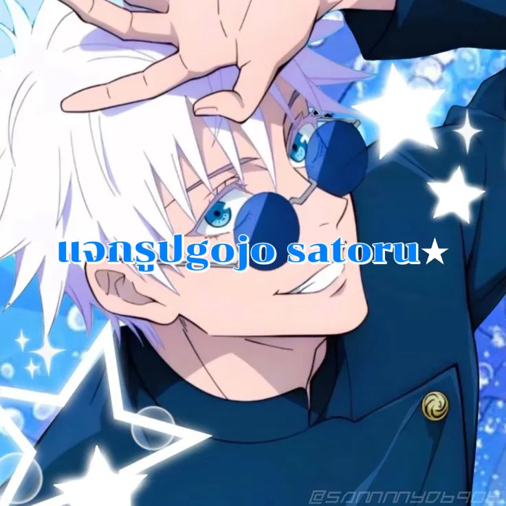 แจกรูปgojo satoru★ | แกลเลอรีที่โพสต์โดย สมายด์ลี่เอง🌱 | Lemon8